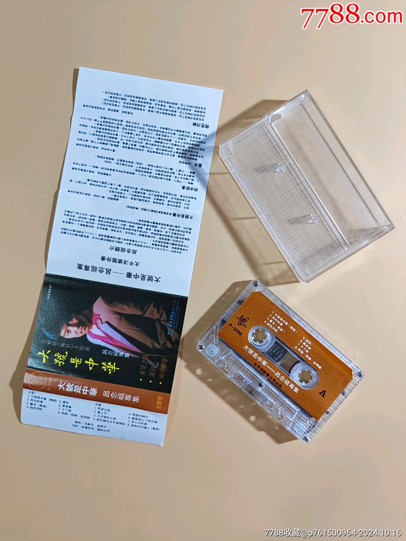 吕念祖-大号是中华__【7788收藏__收藏热线】