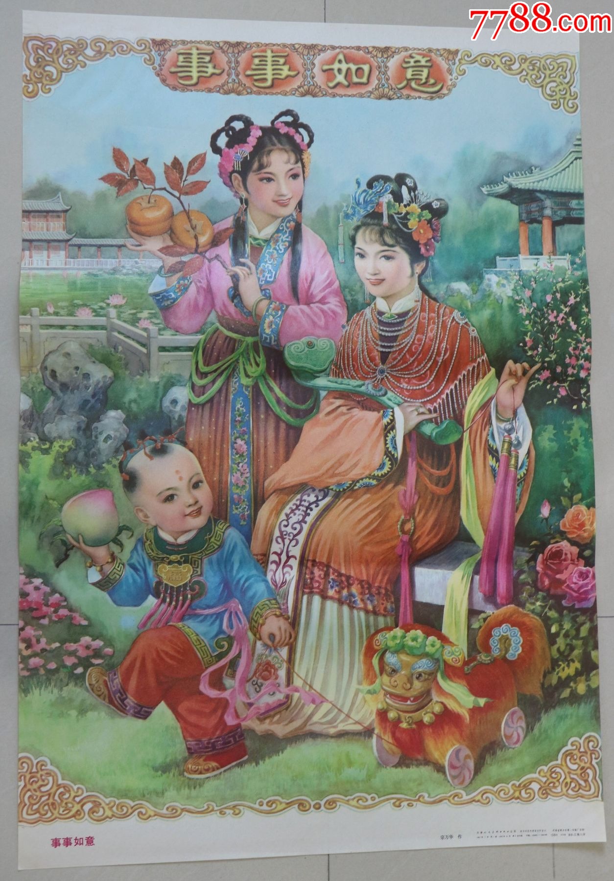 事事如意_【7788商城__七七八八商品交易平台(7788.com)】