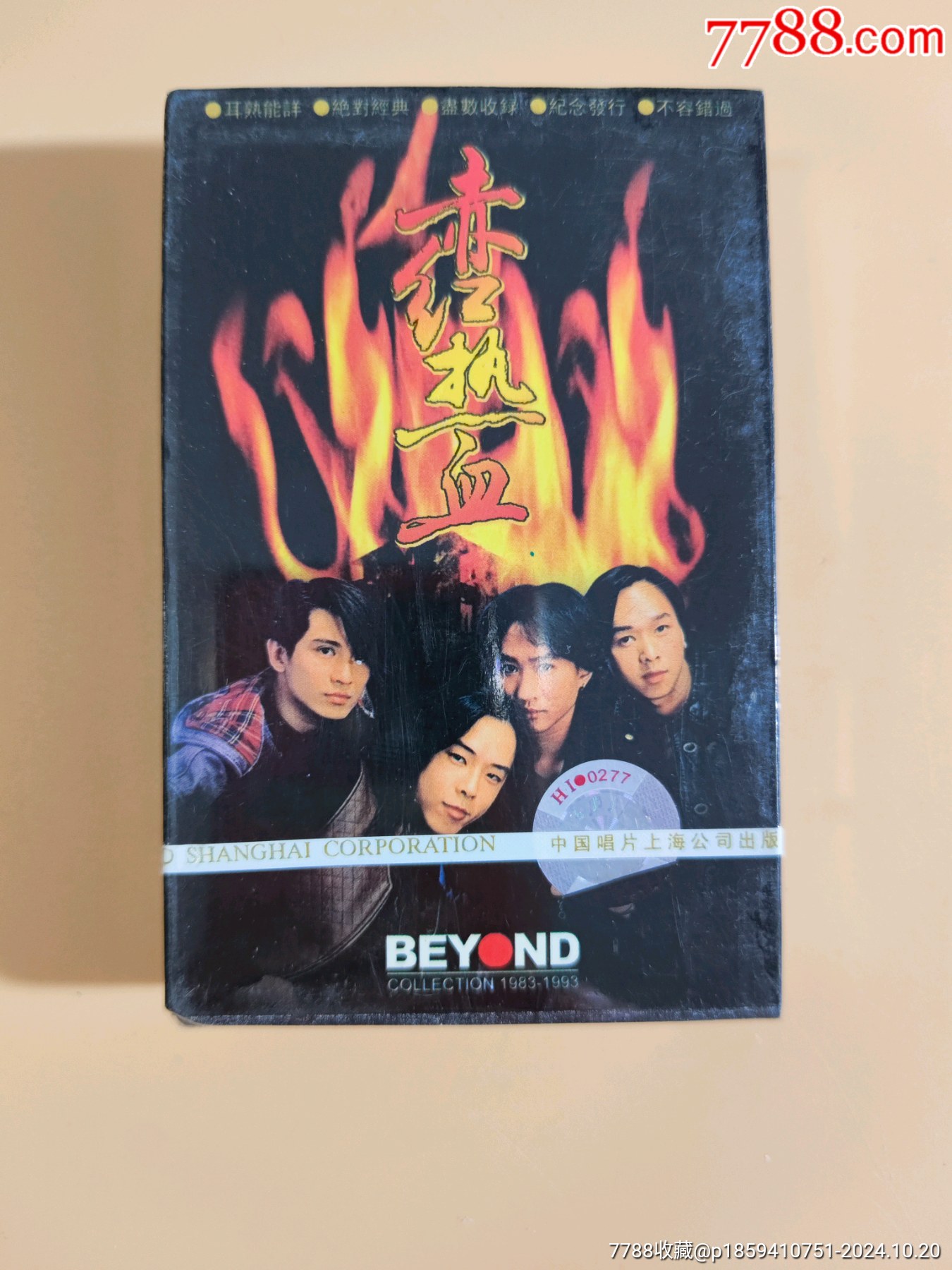 beyond-赤红热血（未拆）__【7788收藏__收藏热线】