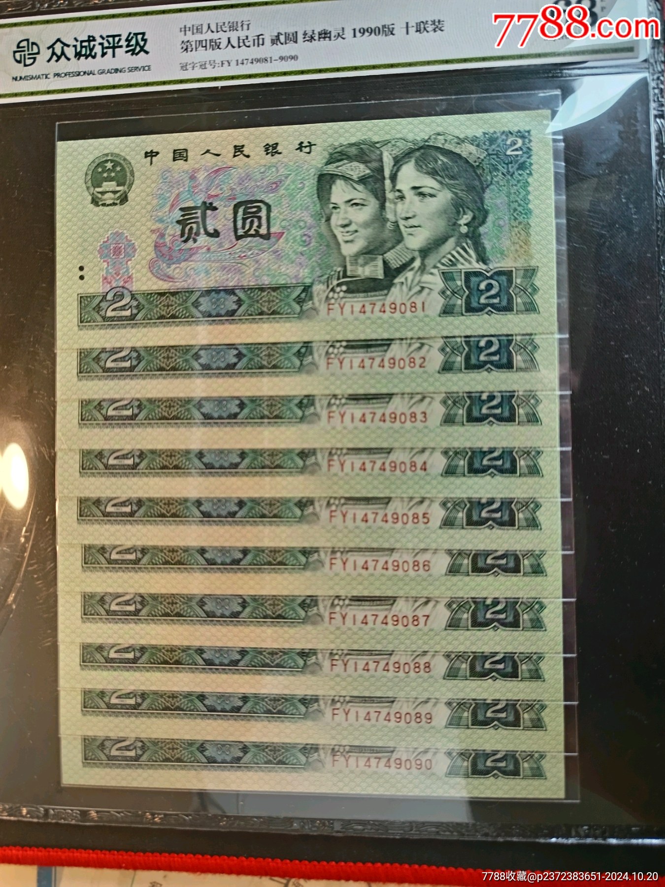 评级902FY绿幽灵88靓号标十一组_货币人民币_渴骥奔泉贰【7788收藏__收藏热线】