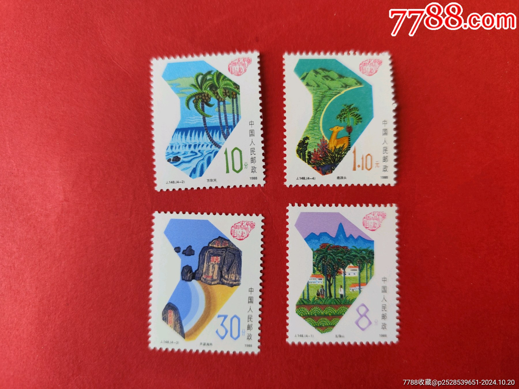 J148新票一套和JT普无号新票8枚合拍_“T”字邮票_建忠商贸【7788收藏__收藏热线】