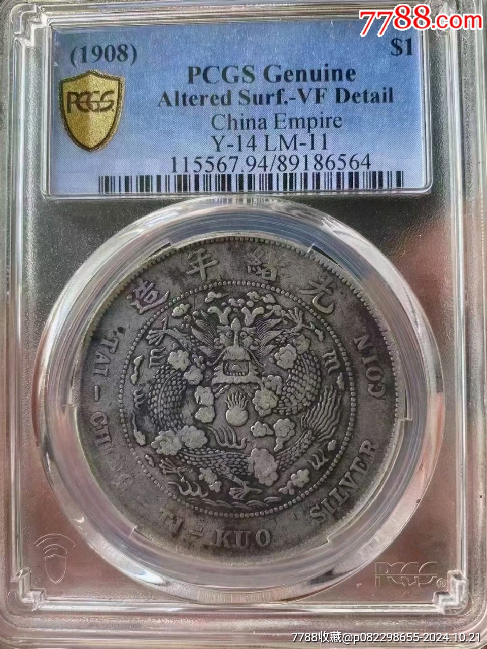 p盒vf94造总！老味道_银元/机制银币_银元平价超市【7788收藏__收藏热线】