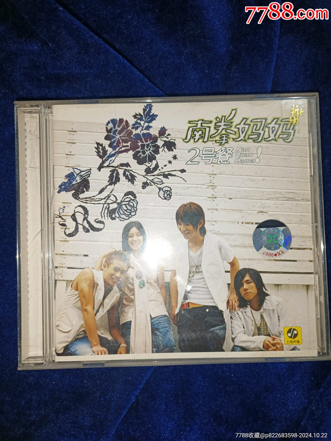 新索音乐BMG唱片老版南拳妈妈2号餐南拳妈妈CD银圈正版_音乐CD_藏友小站【7788收藏__收藏热线】