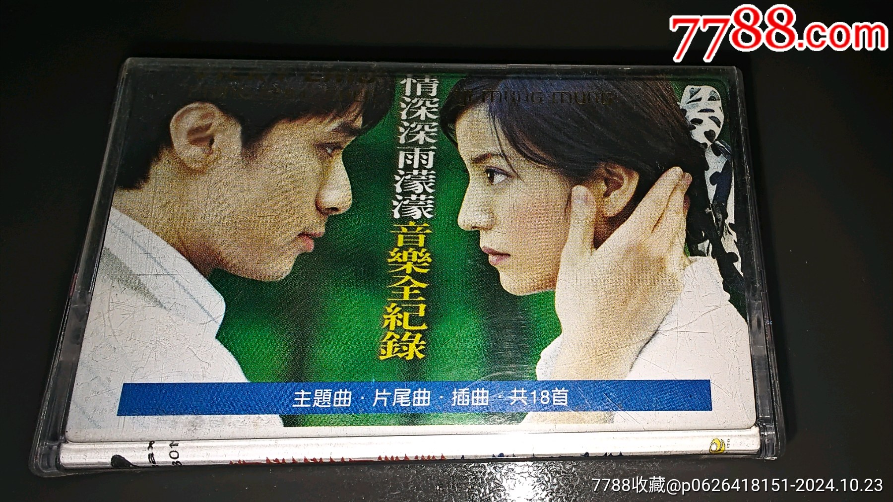 情深深雨蒙蒙音乐全记录印尼版__【7788收藏__收藏热线】