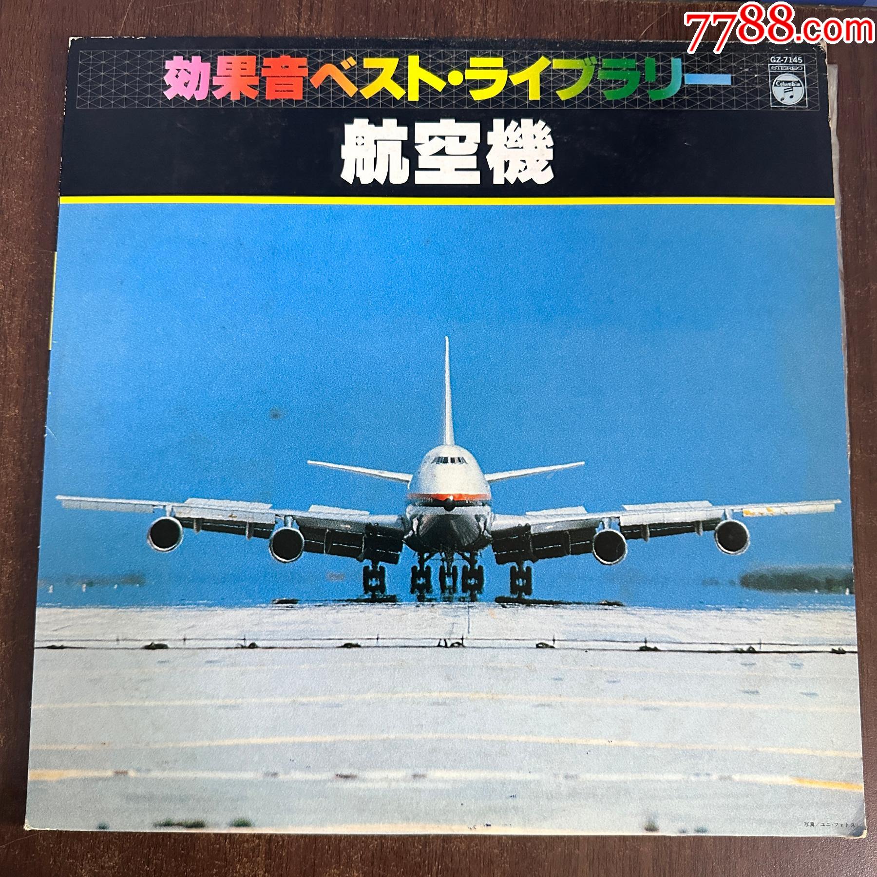 现场录音-航空机-飞机-12寸黑胶LP-A81外壳破裂__【7788收藏__收藏热线】