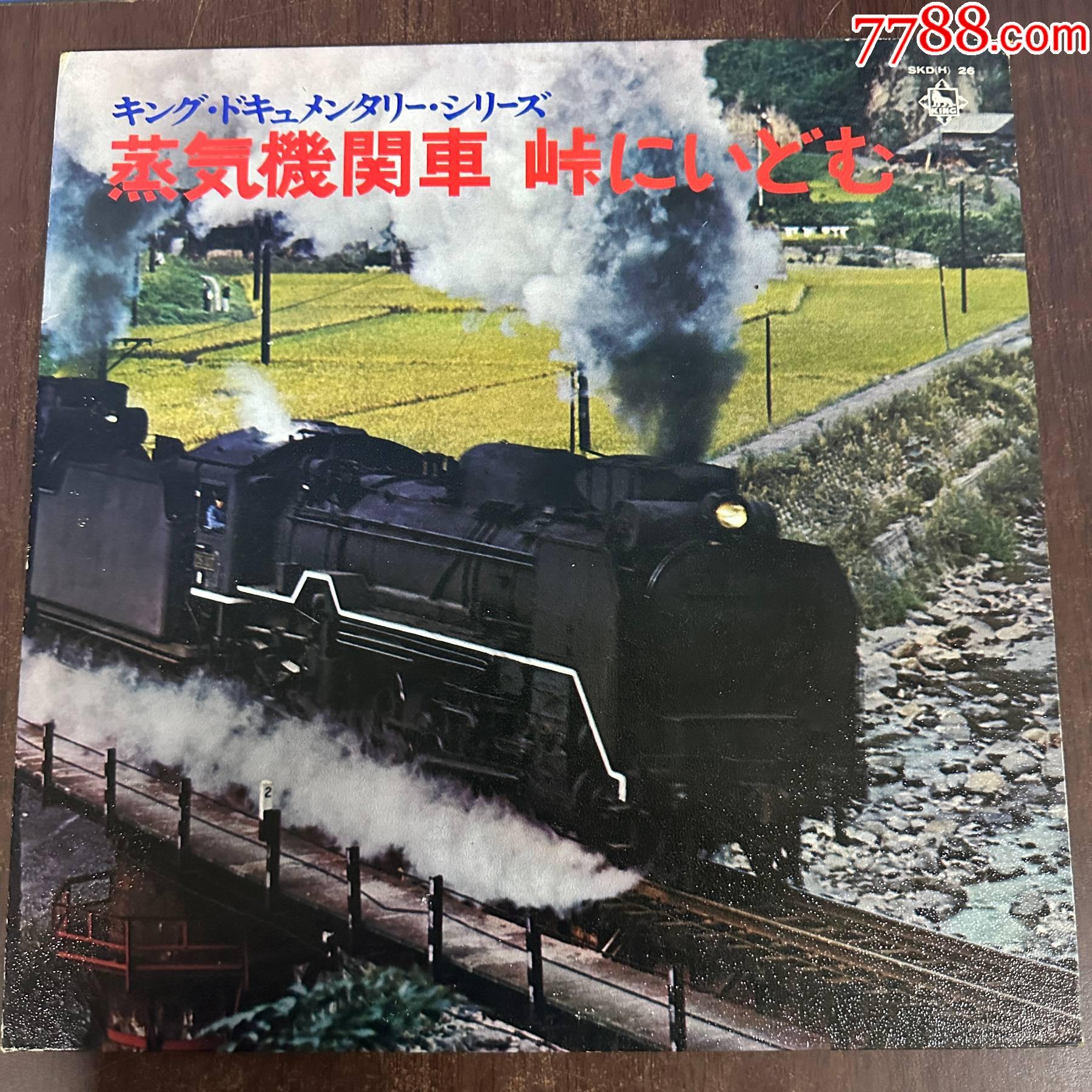蒸汽机关车--实况录音-12寸黑胶LP-A81__【7788收藏__收藏热线】