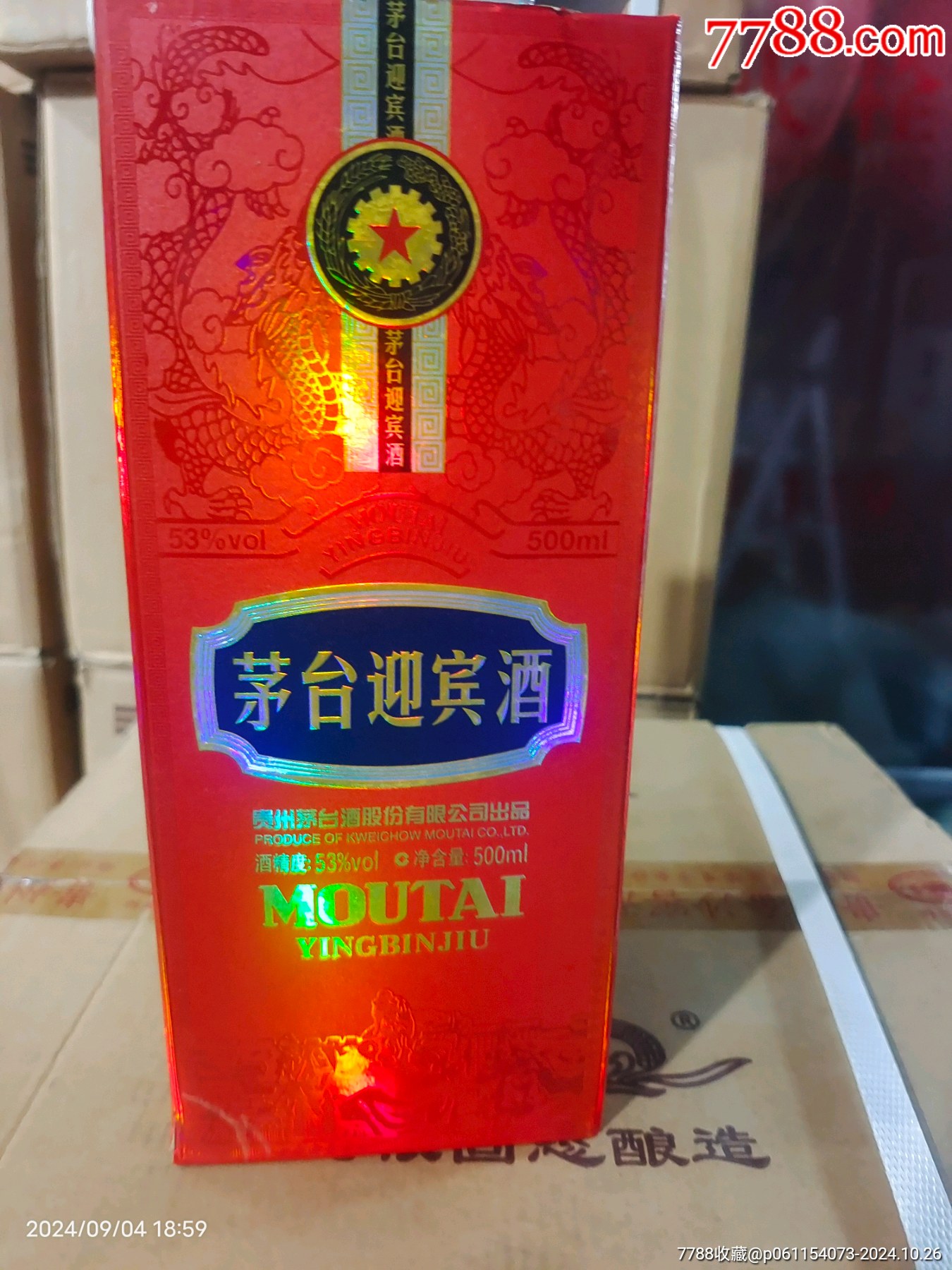 10年53度茅台迎宾嘉宾级一瓶_老酒收藏_玉液商贸【7788收藏__收藏热线】