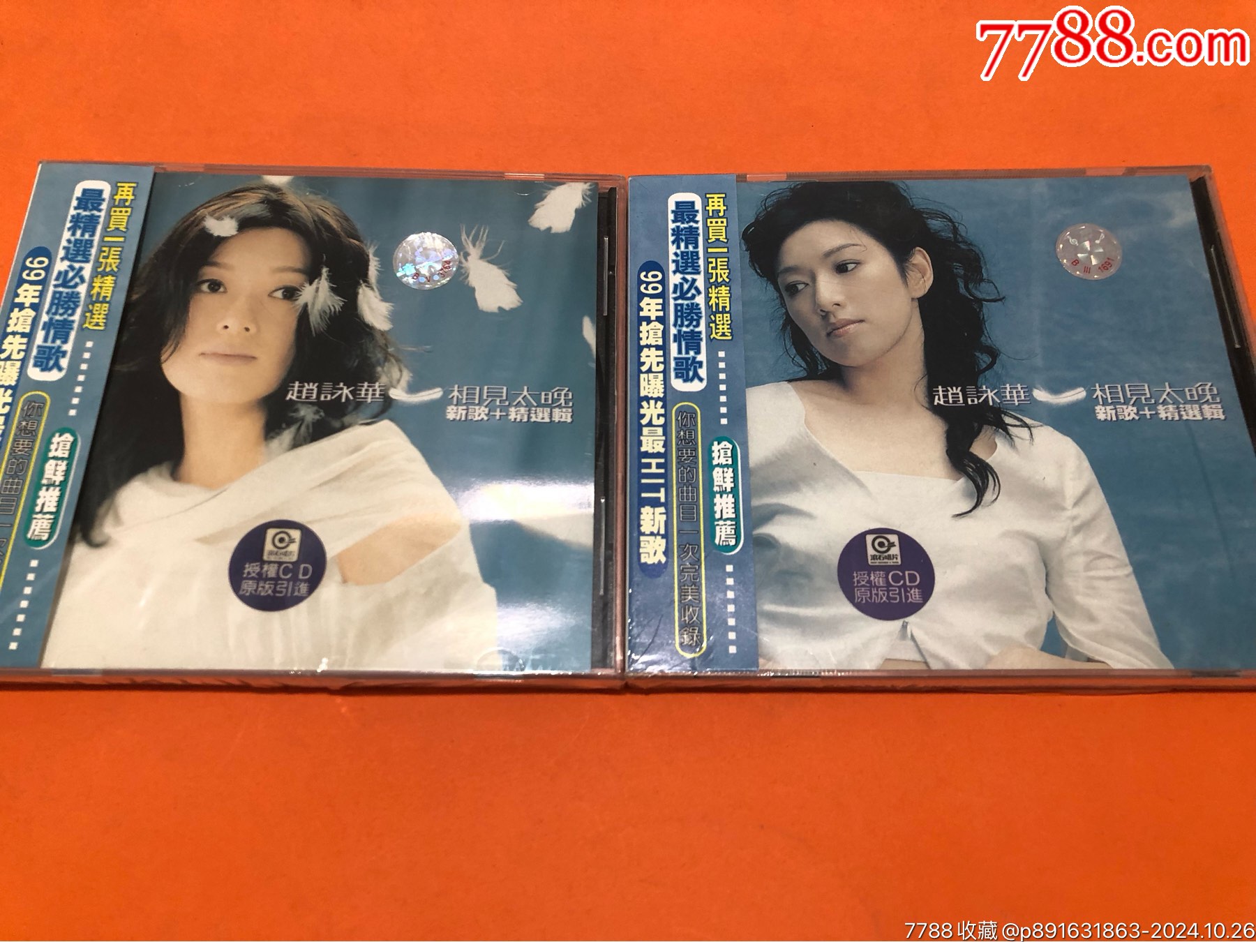 赵咏华相见太晚滚石中新引进首版全新未拆2CD__【7788收藏__收藏热线】