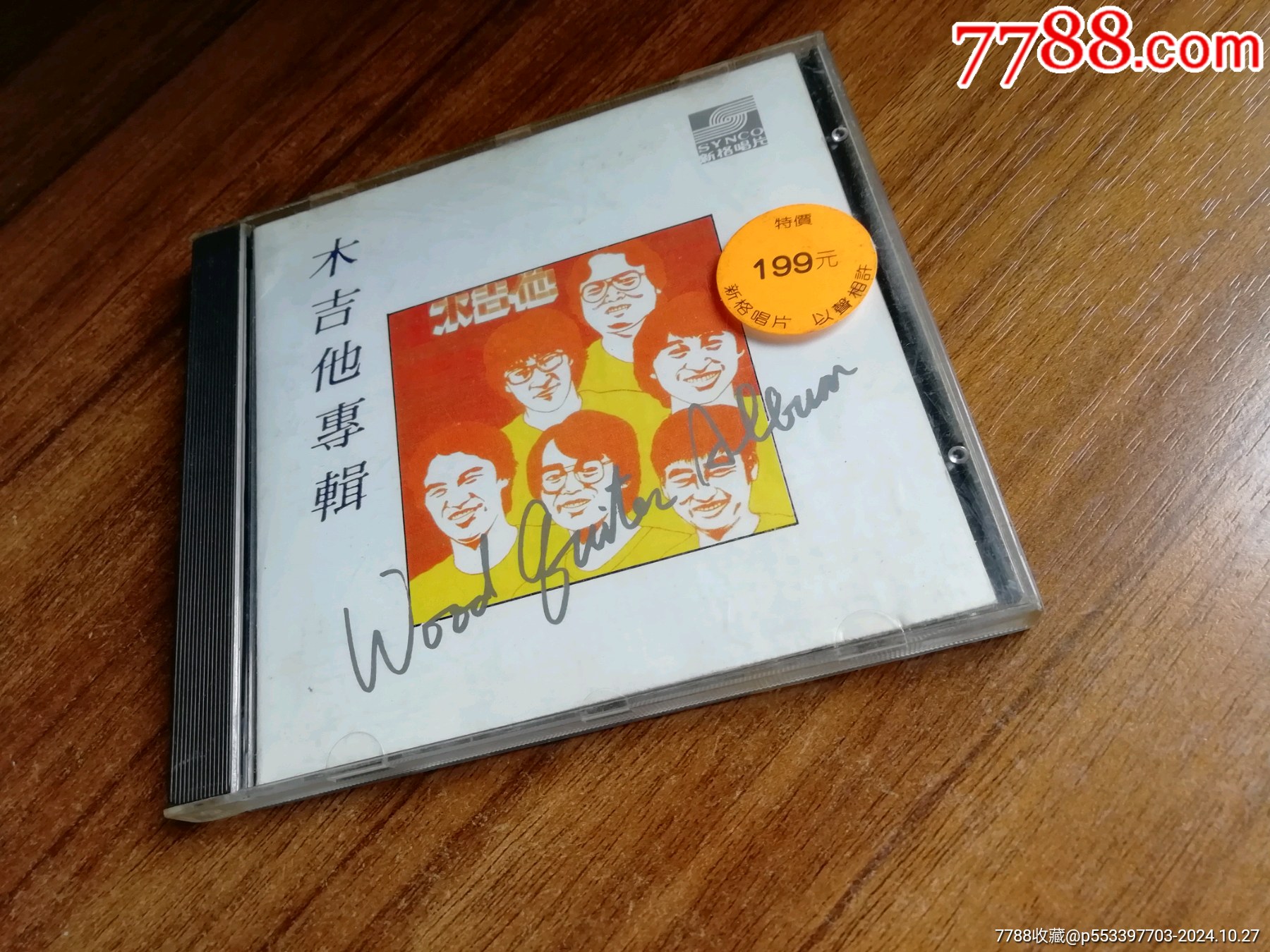 木吉他专辑，日本东芝版，无ifpi__【7788收藏__收藏热线】