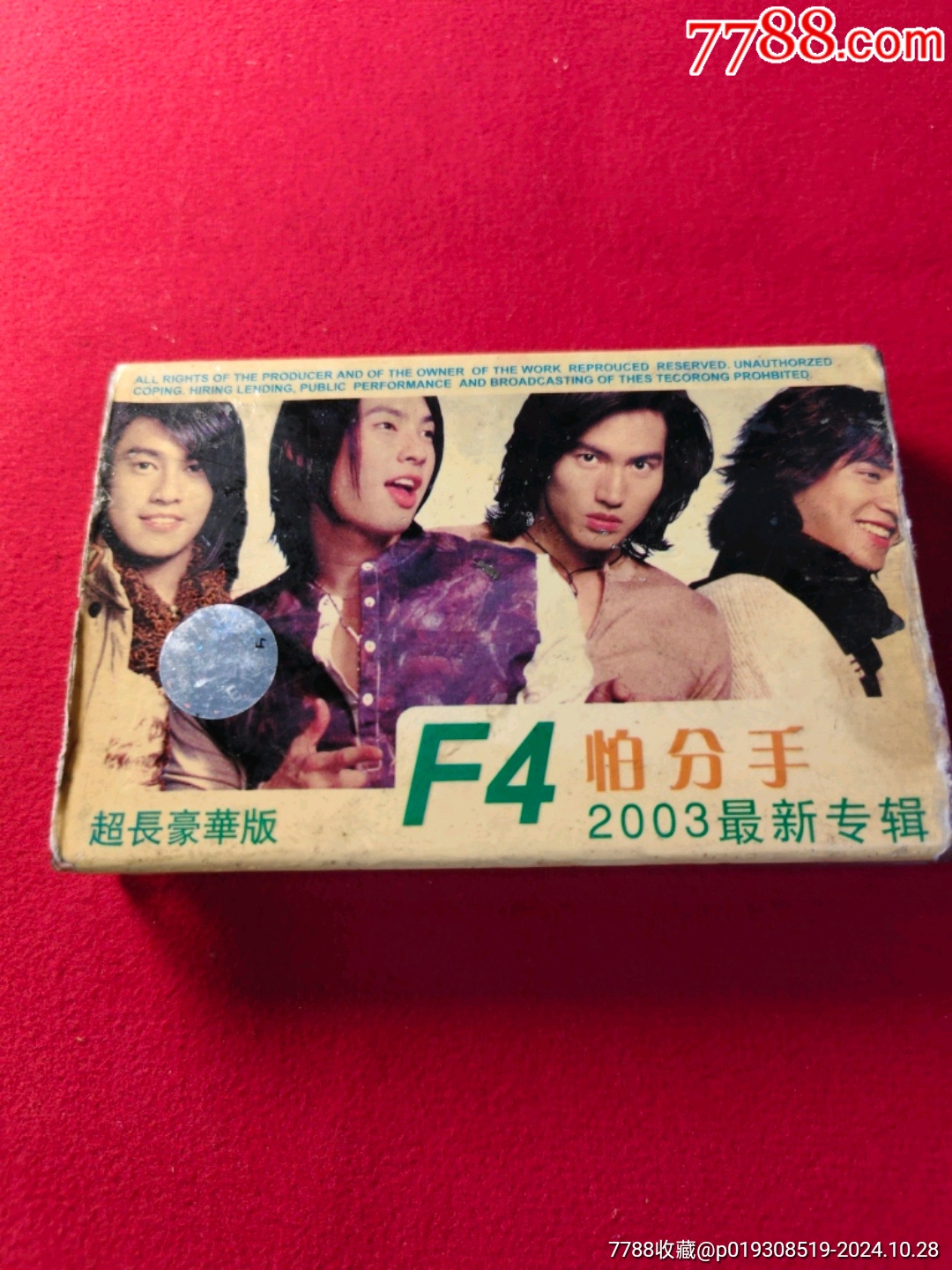 F4怕分手_磁带/卡带_七市杂货铺【7788收藏__收藏热线】