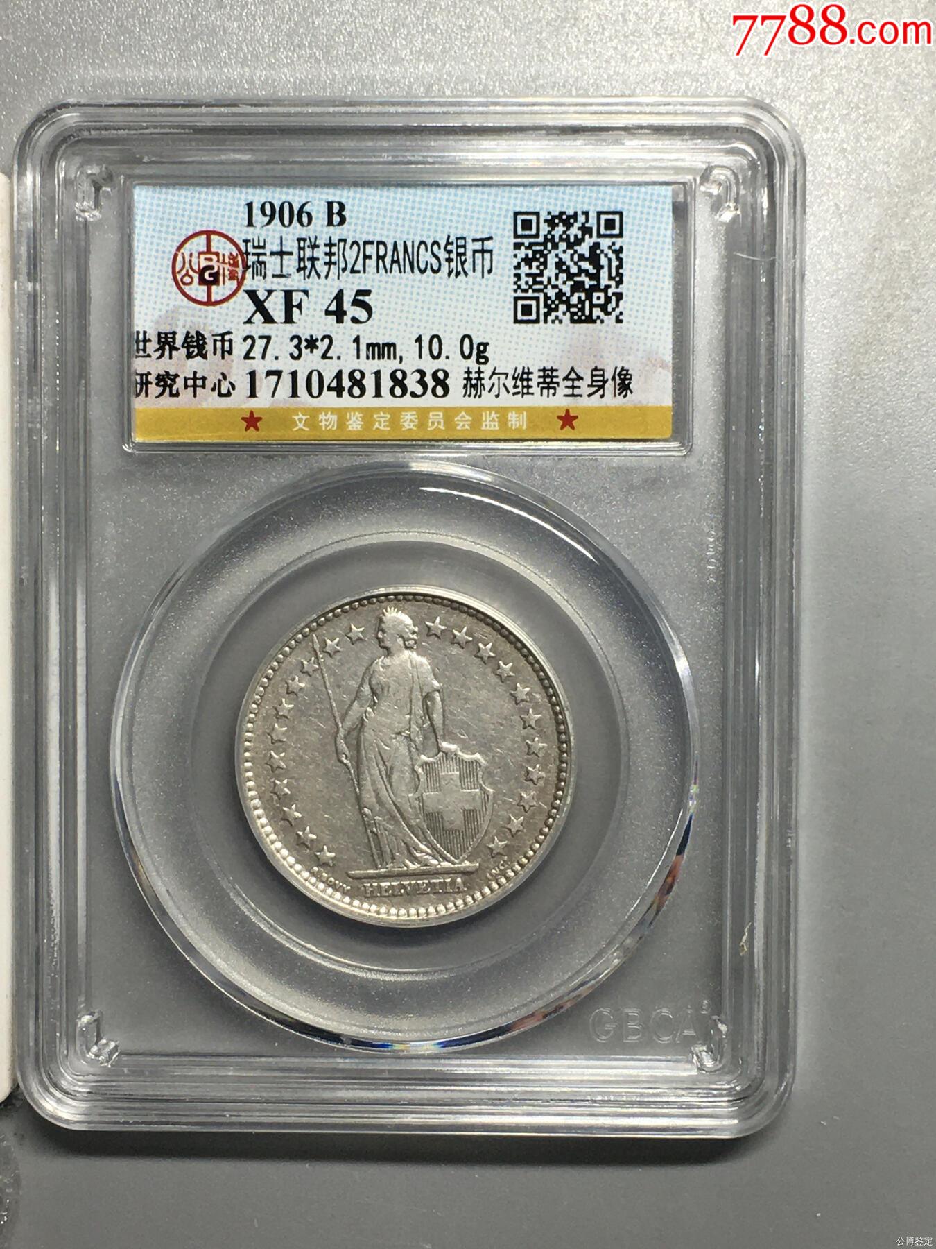 瑞士联邦2FRANCS银币_货币外国币_惠泉收藏【7788收藏__收藏热线】
