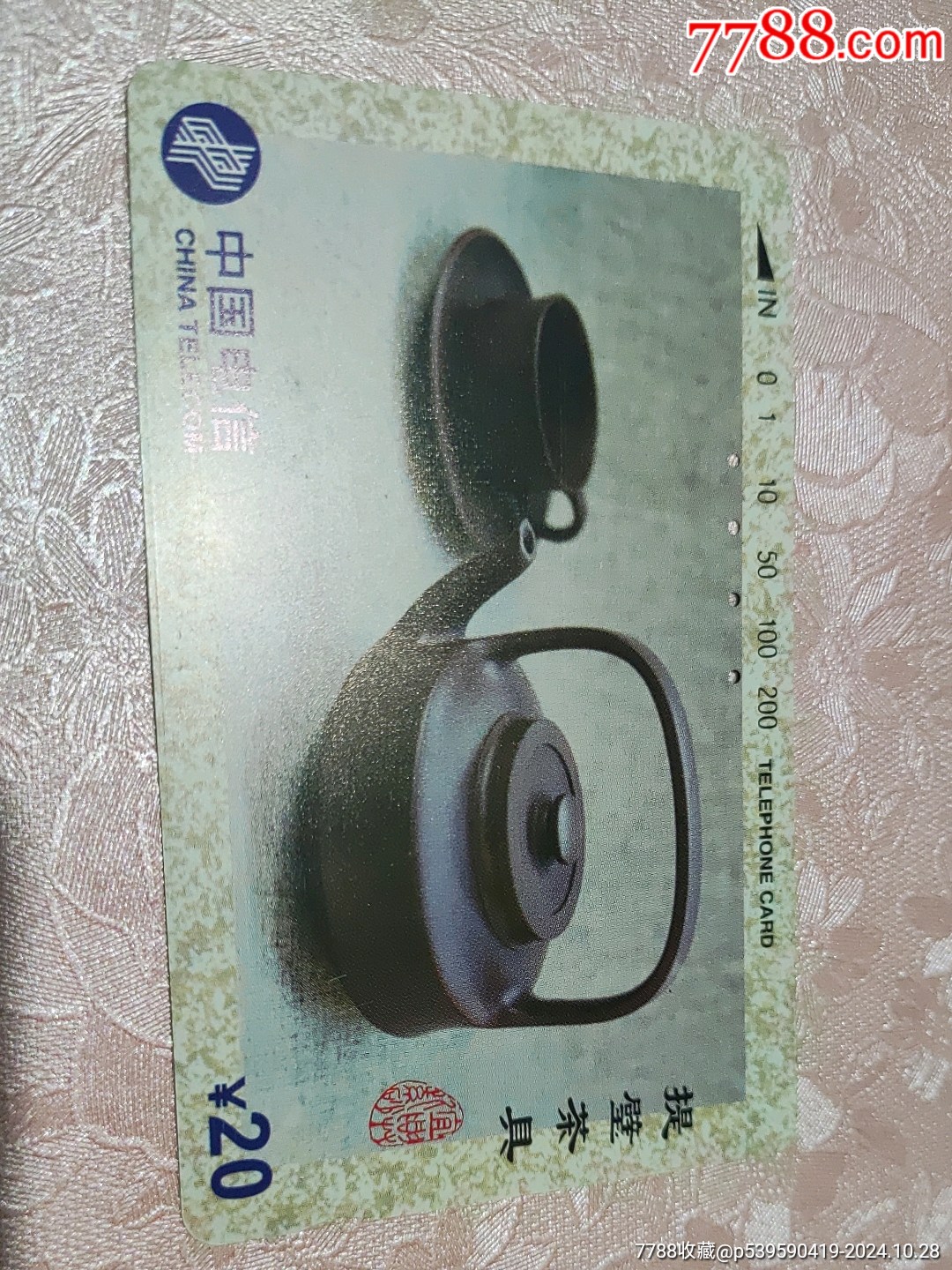 提臂茶具-价格:1元-au39402192-田村卡 -加价-7788收藏__收藏热线