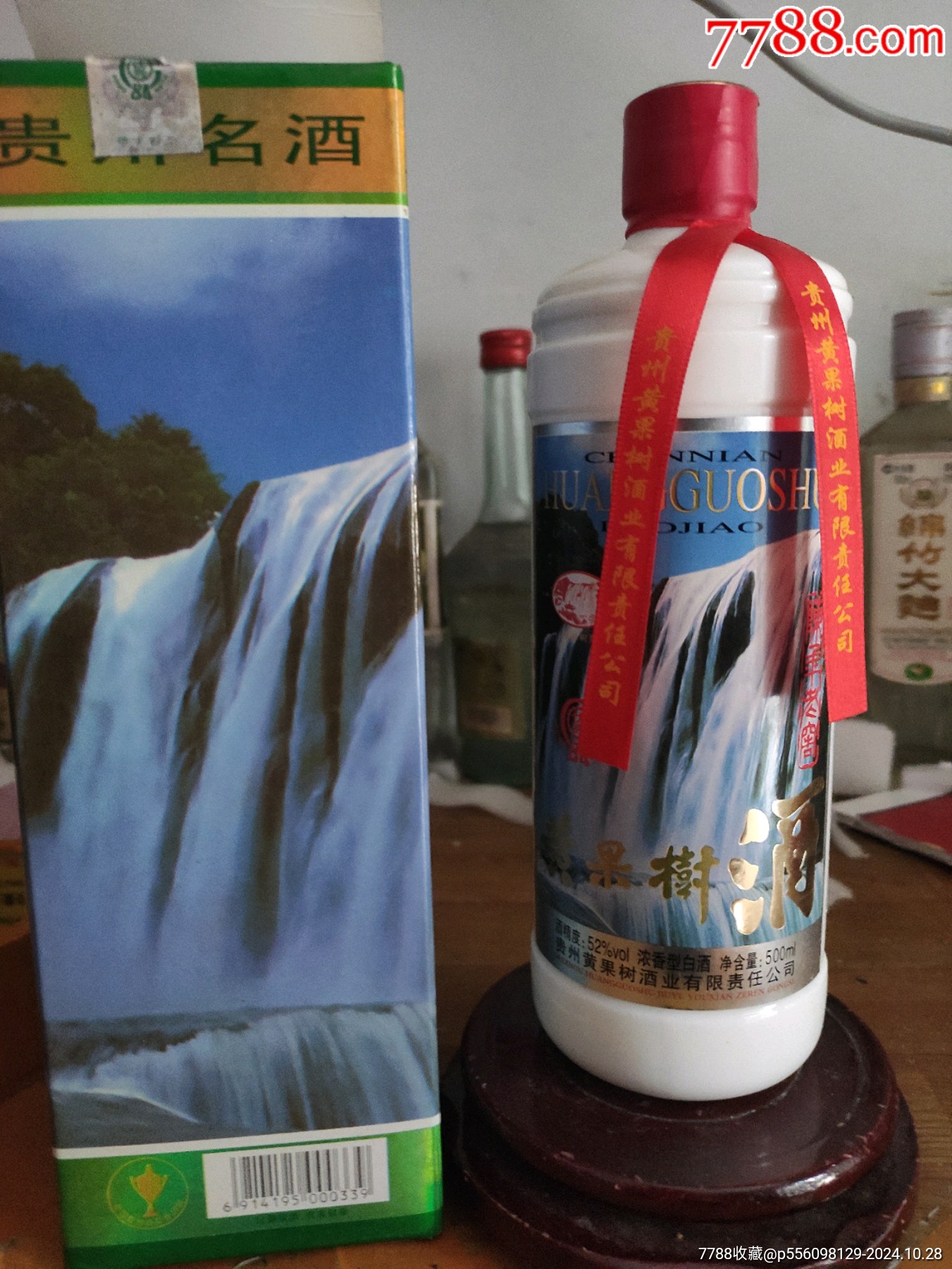 黄果树_老酒收藏_怀旧谷【7788收藏__收藏热线】