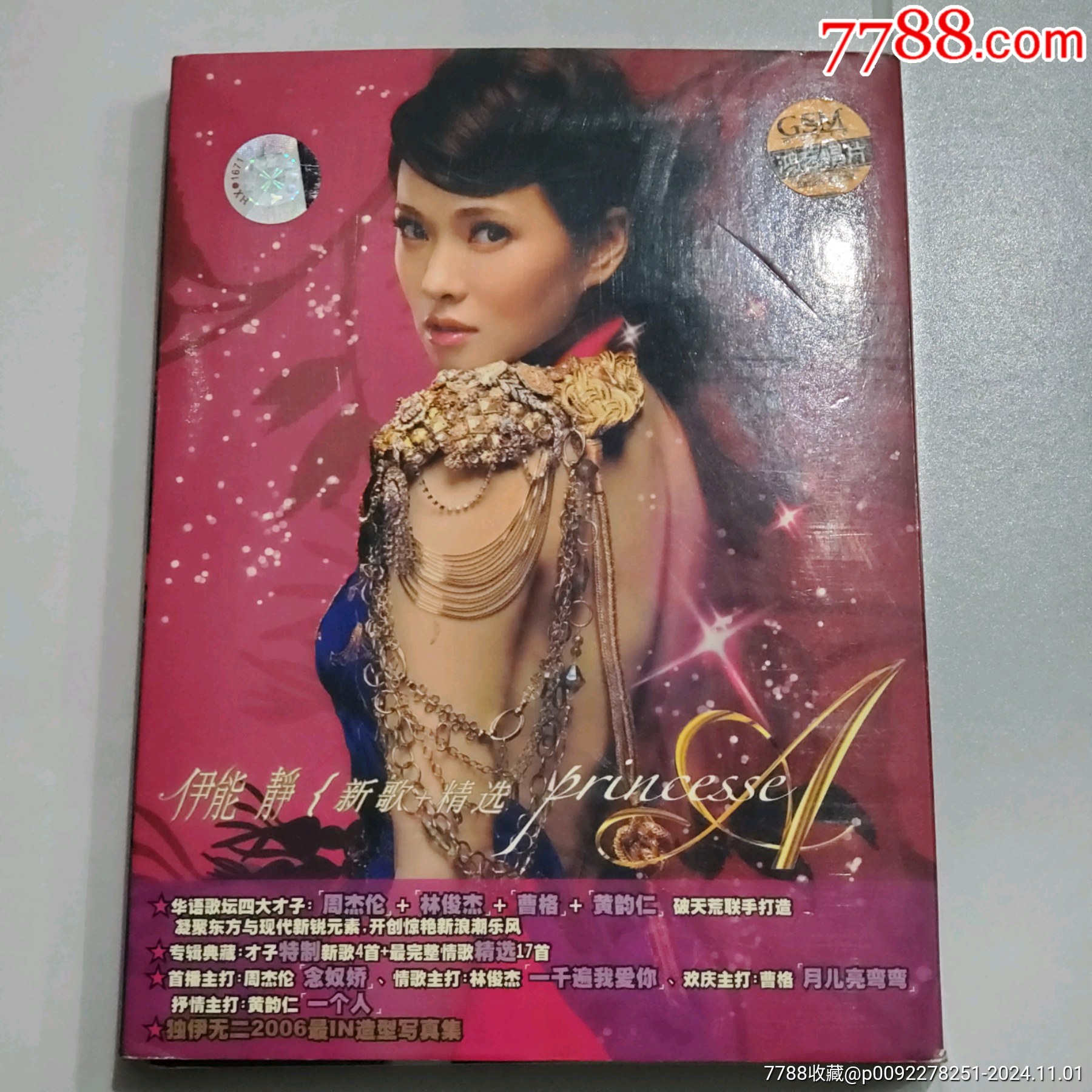 伊能静princesseA新歌+精选2CD首版引进版CD全新仅拆封碟面__【7788红宝书】