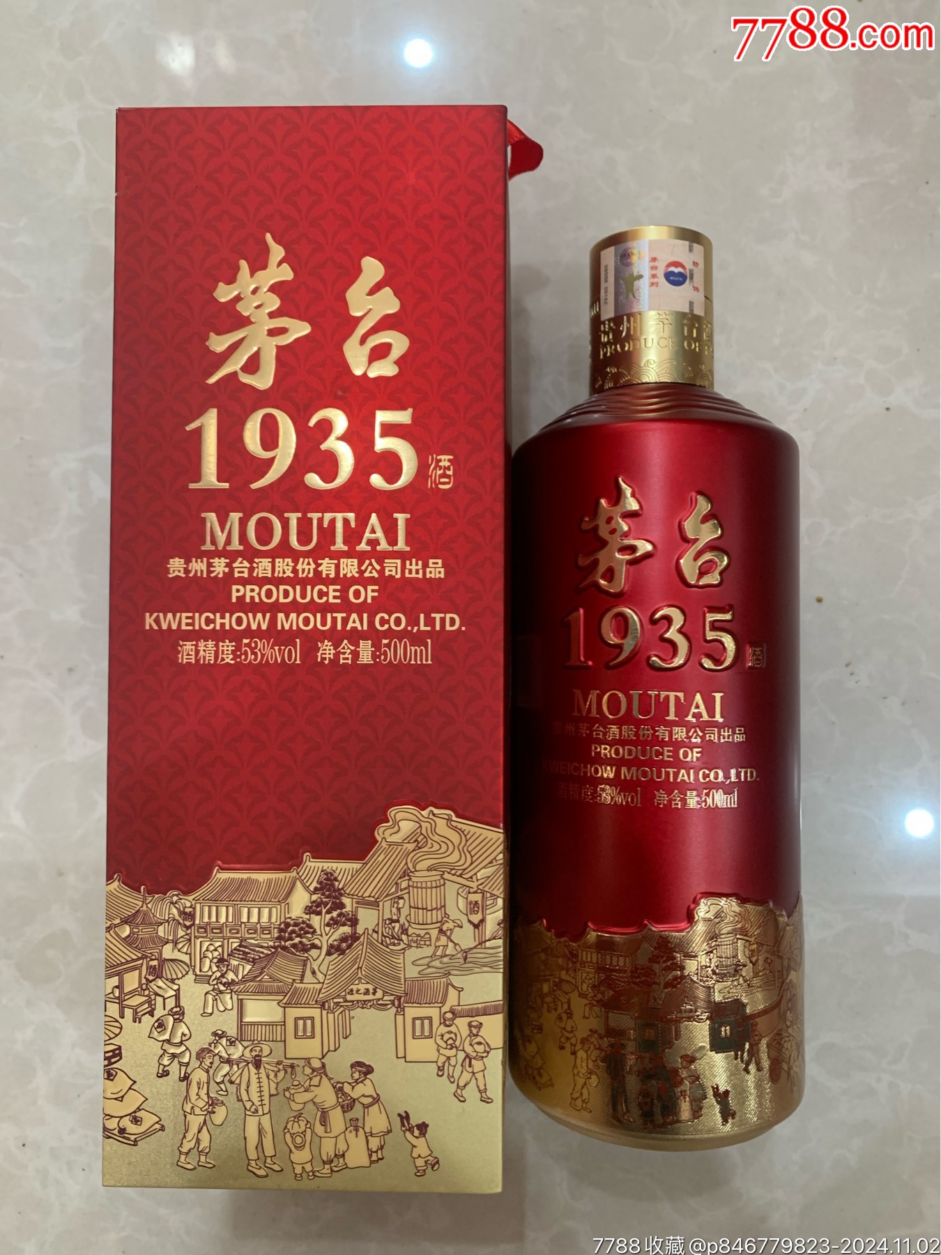 1935_老酒收藏_老酒收藏体验馆【7788收藏__收藏热线】