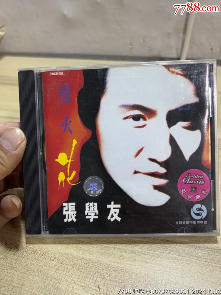 张学友（爱火花）_音乐CD_漪澜阁【7788收藏__收藏热线】