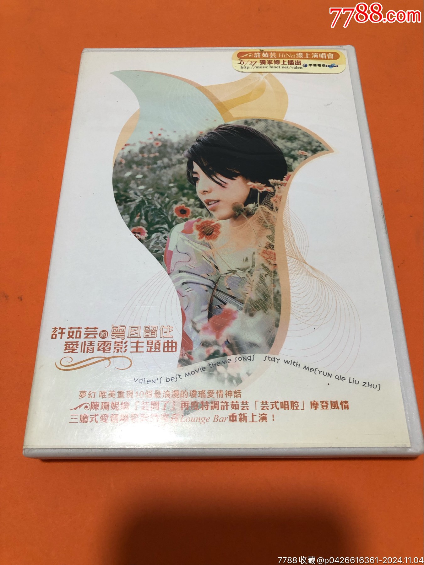 许茹芸云且留住EMI电台首版宣传CD__【7788收藏__收藏热线】