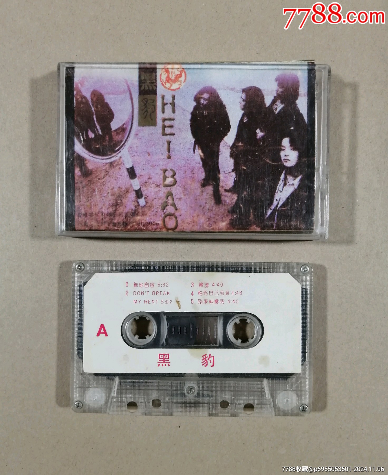 黑豹HEIBAO_磁带/卡带_凌霄阁【7788收藏__收藏热线】