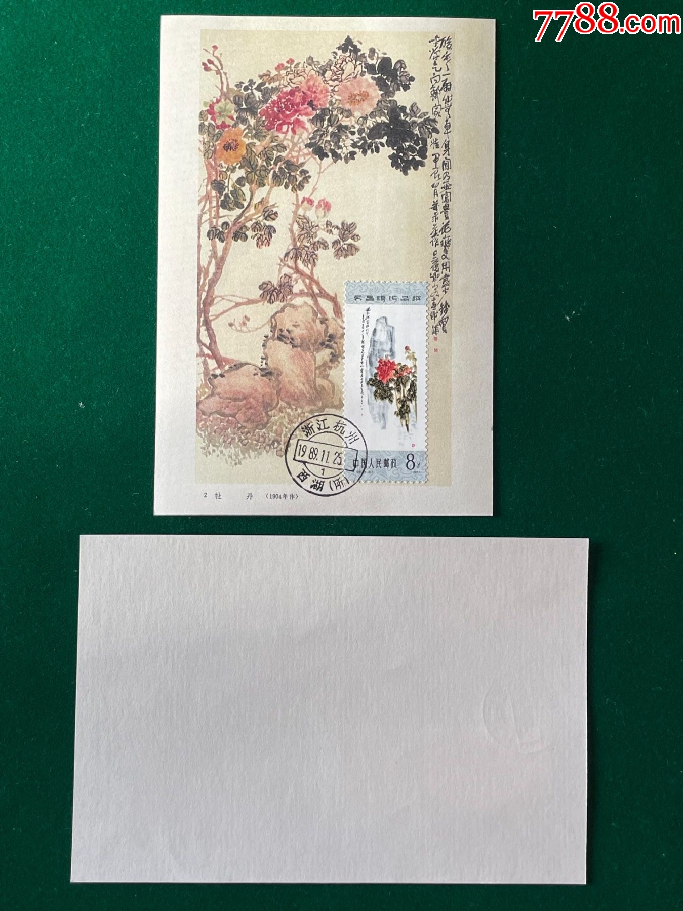 T98-5--吴昌硕-花卉图画极限片-价格:47元-au39498518-明信片/邮资片 -加价-7788收藏__收藏热线