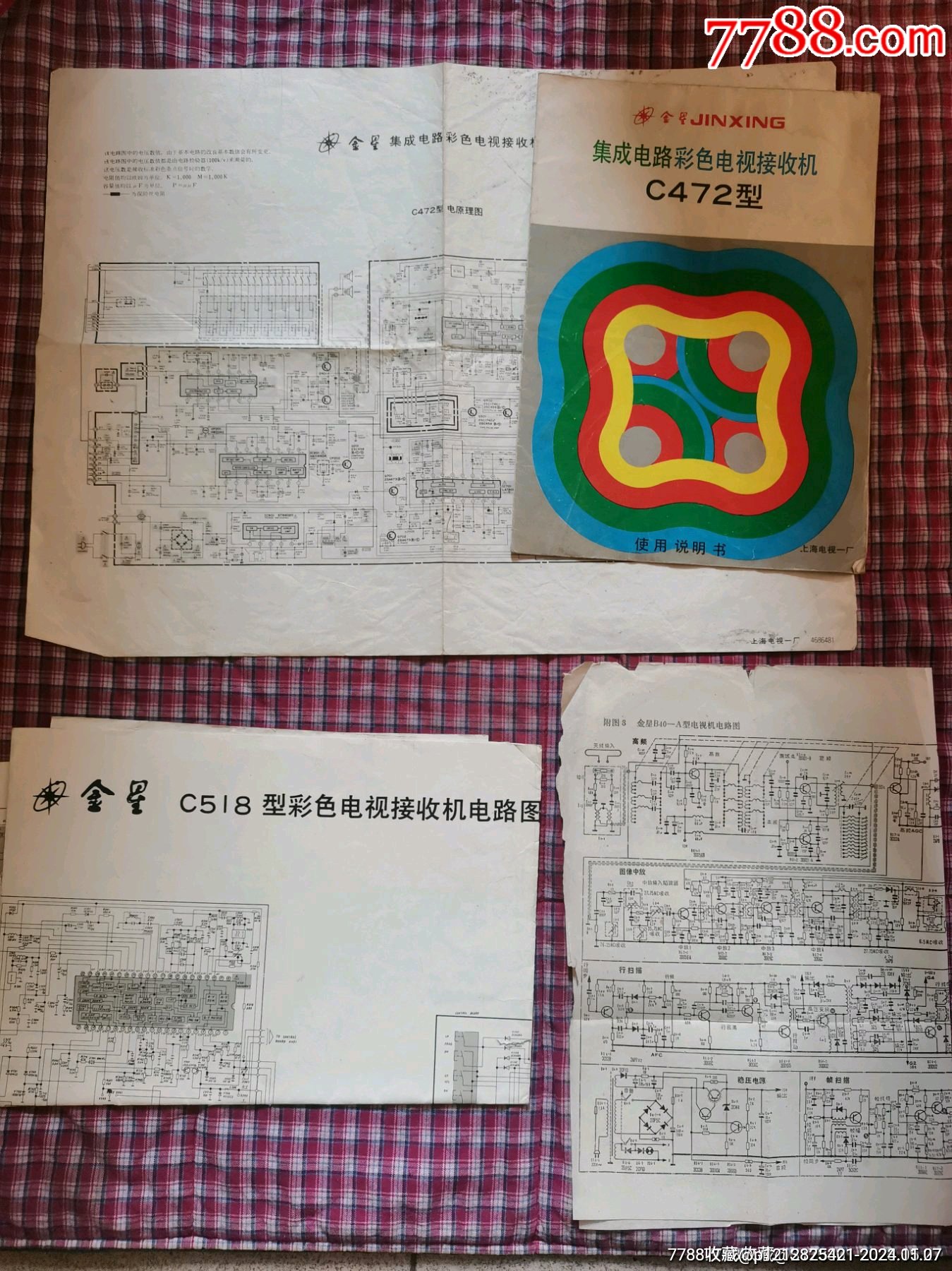 金星C472型，金居B40_A型，金星C518型，三张电线路图，-价格:6元-au39501016-电视机 -加价-7788收藏__收藏热线