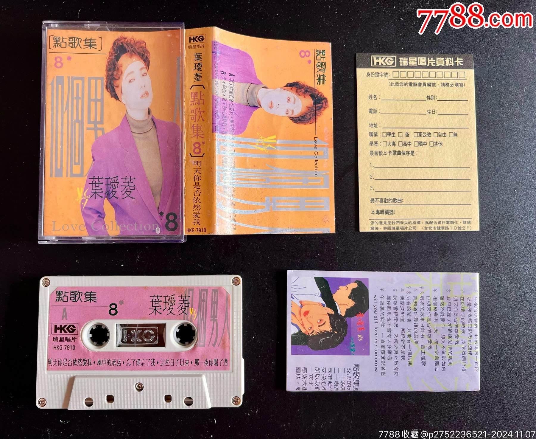 叶瑷菱，点歌辑8，台版，有歌词海报和歌迷卡-价格:35元-au39501459-磁带/卡带 -加价-7788收藏__收藏热线