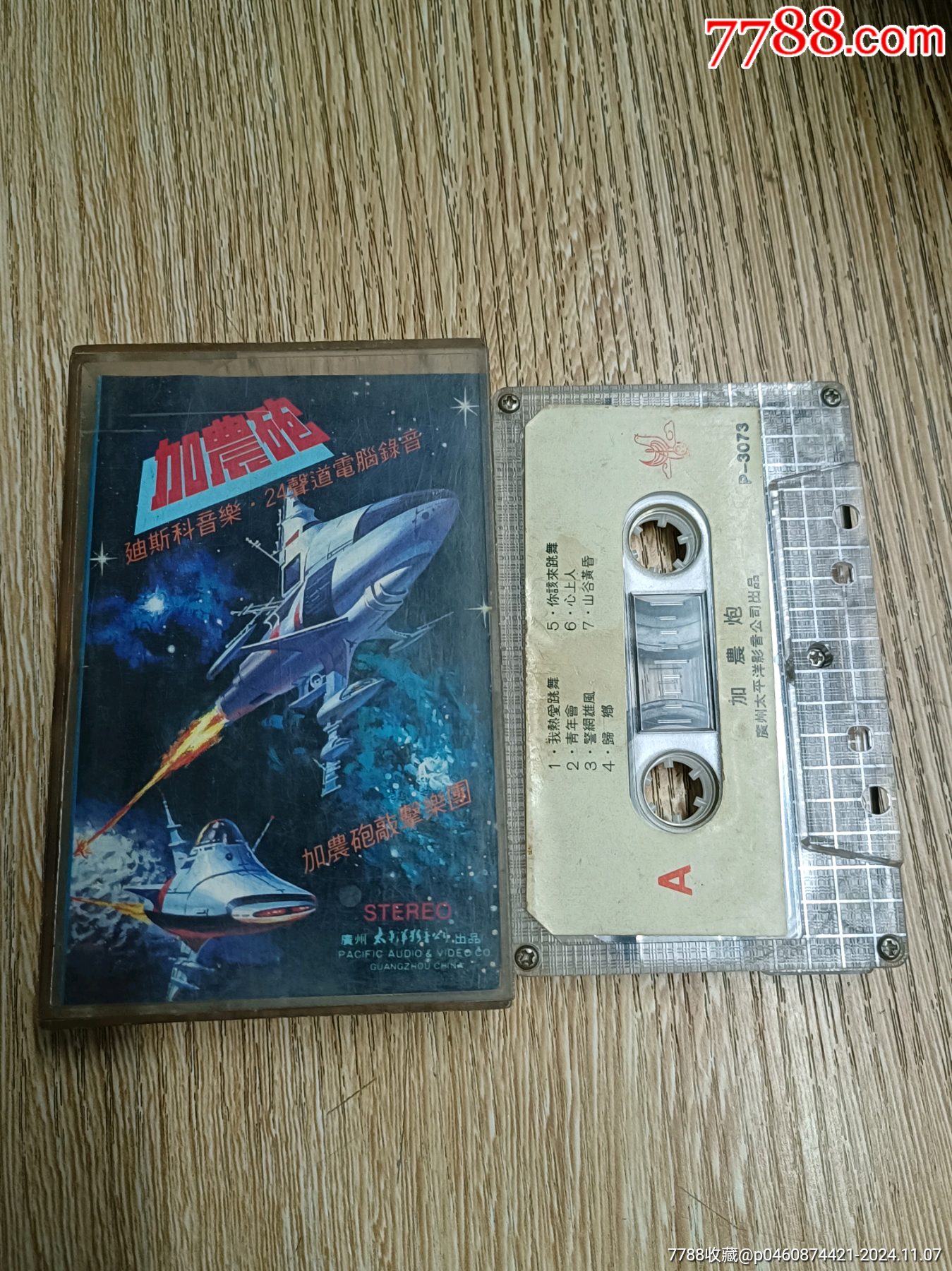 加浓炮_磁带/卡带_洪顺收藏【7788收藏__收藏热线】