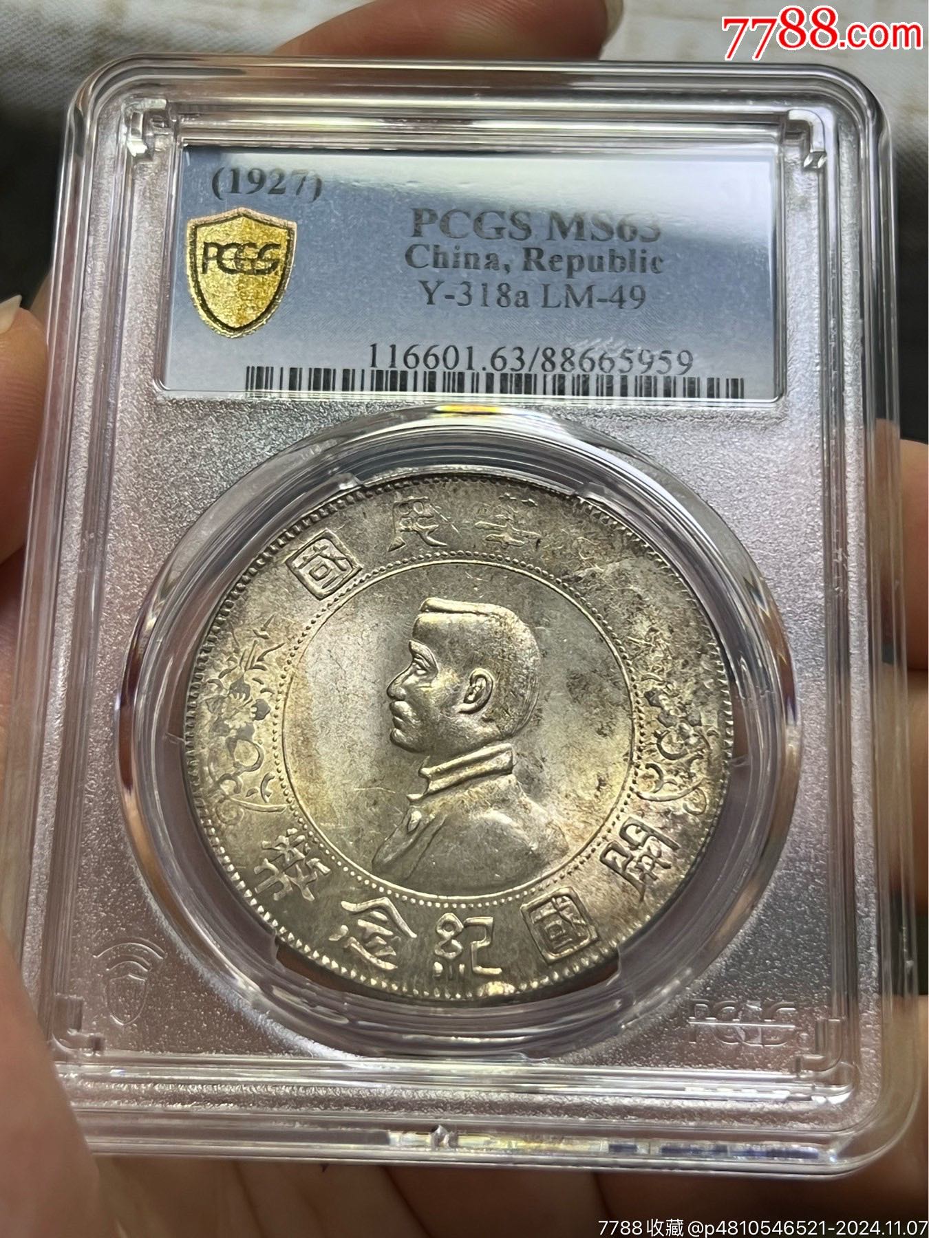 PC评级MS63开国纪念壹圆_银元/机制银币_花花的的店【7788收藏__收藏热线】