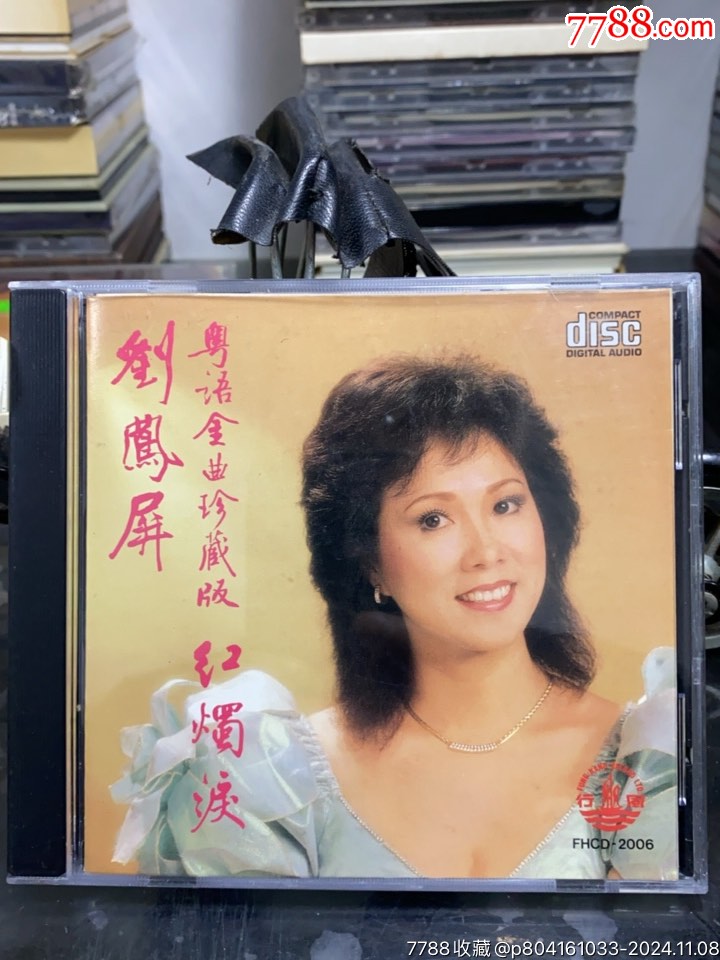 刘凤屏，粤语金典珍藏版，95新_音乐CD_一线音乐搬运工【7788收藏__收藏热线】