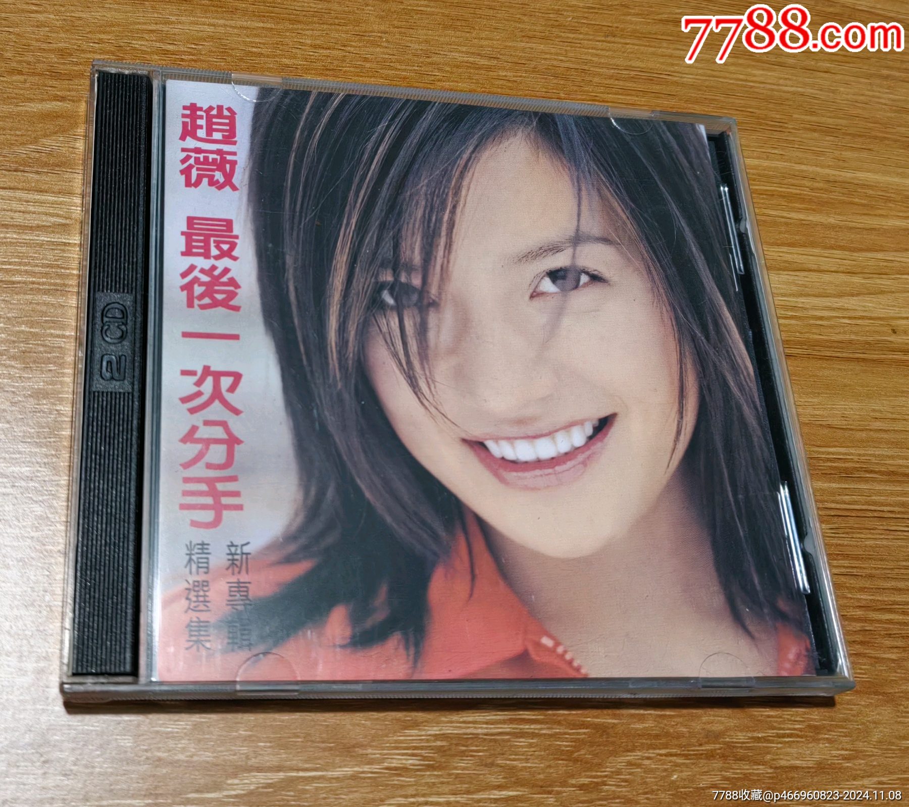 小燕子最后一次分手2cd非卖品美卡正版_音乐CD_醉死音乐【7788收藏__收藏热线】