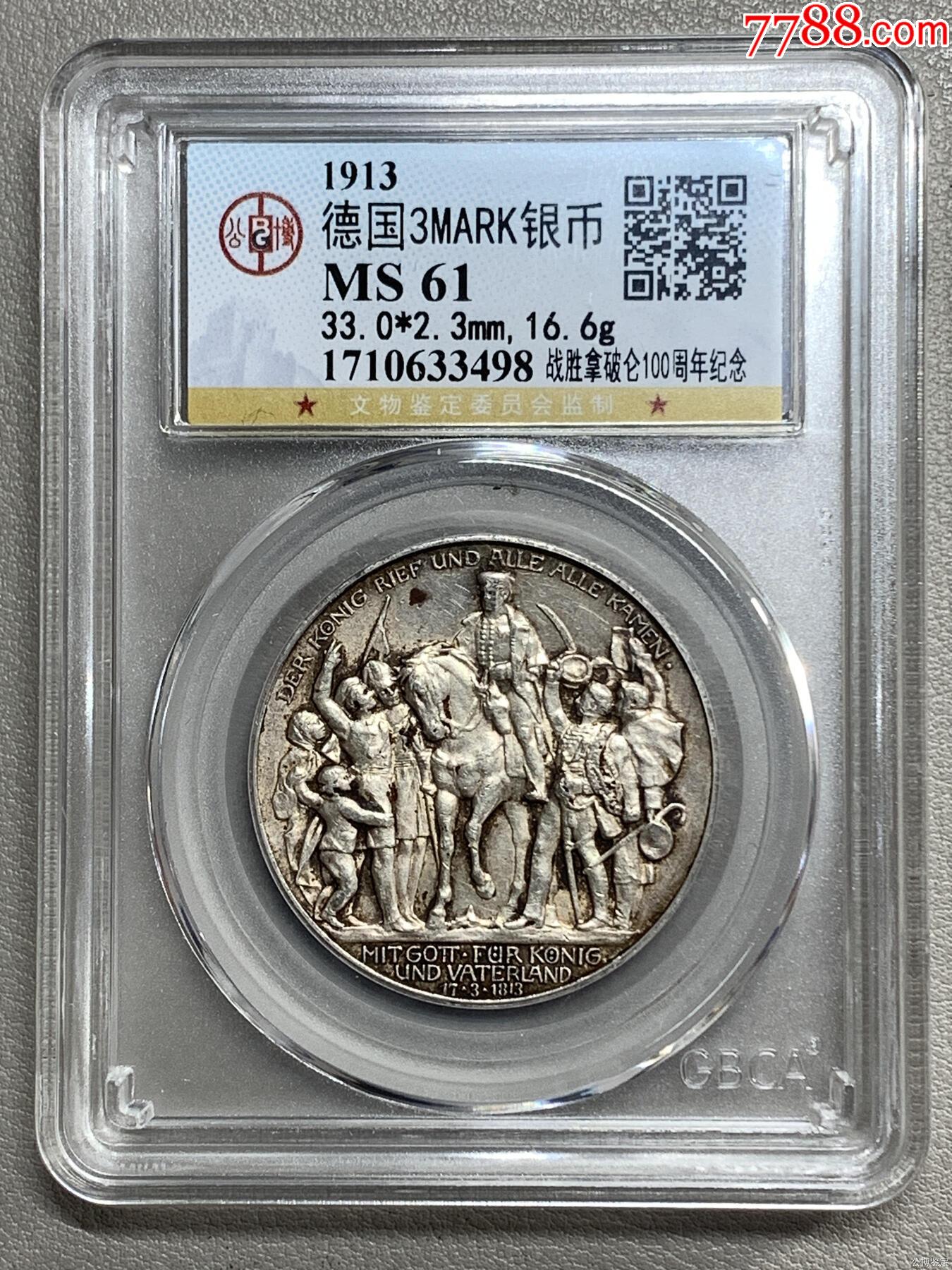 德国3MARK银币_货币外国币_惠泉收藏【7788收藏__收藏热线】