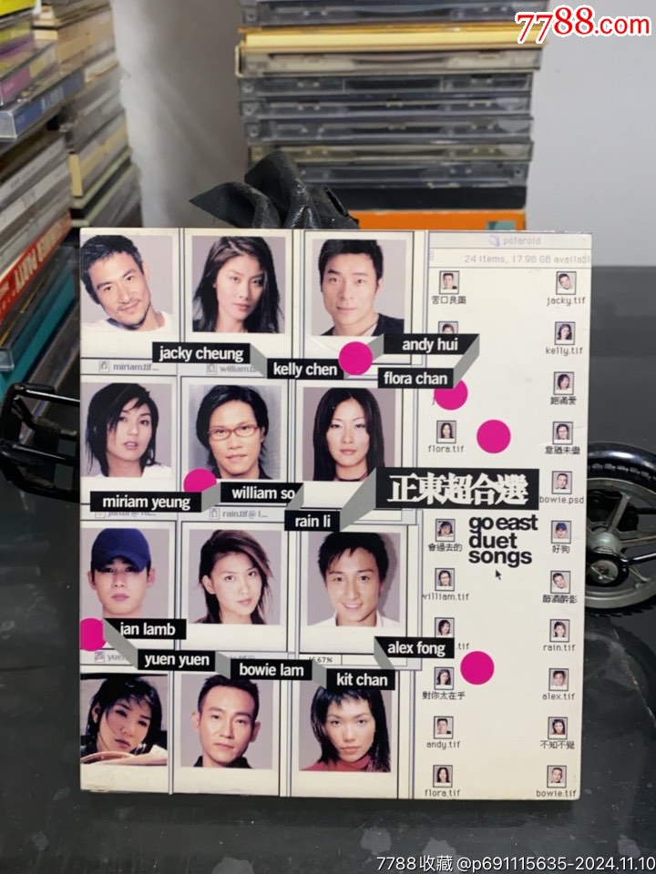 正东超合选，2CD，95新_音乐CD_一线音乐搬运工【7788收藏__收藏热线】