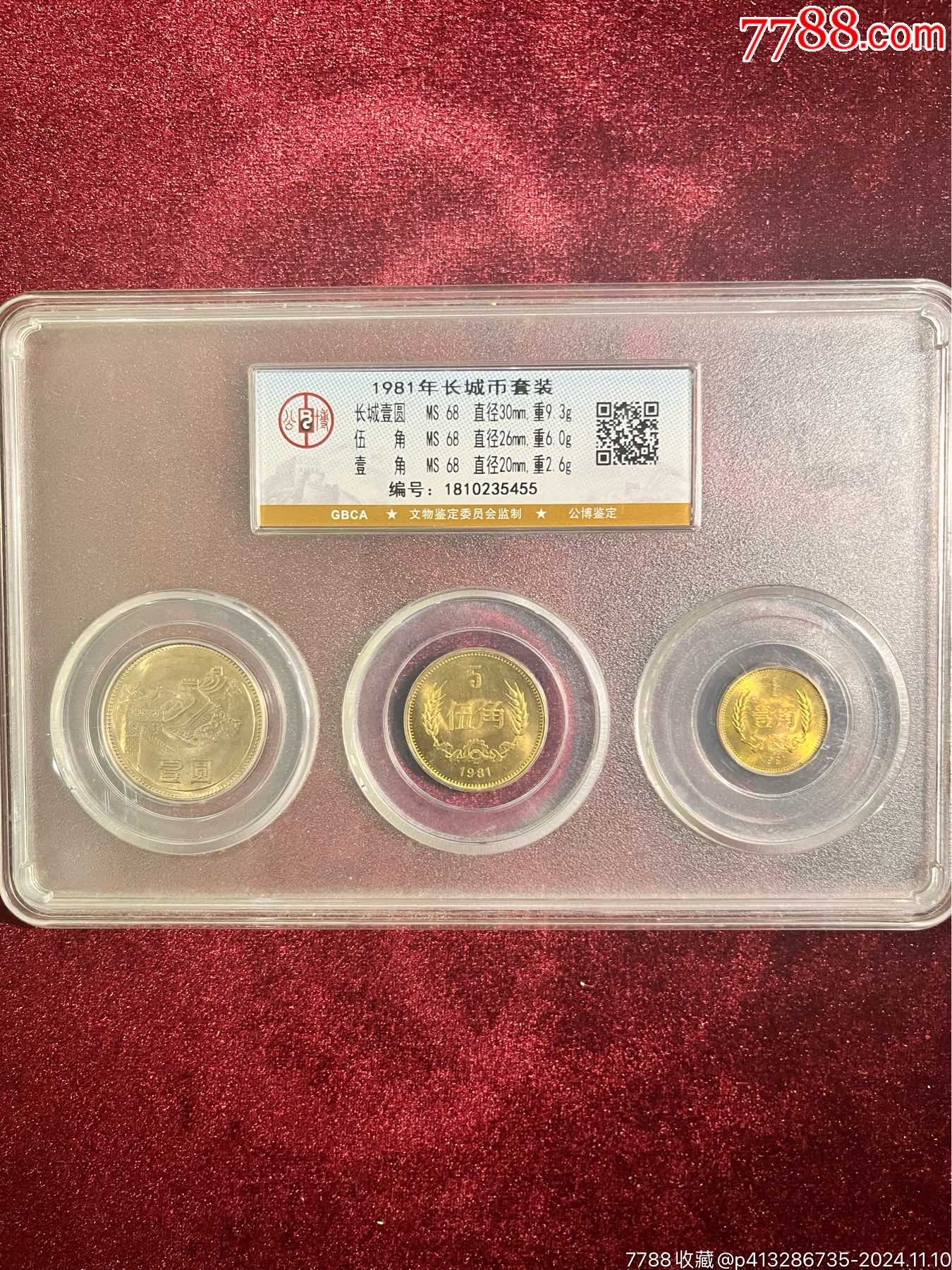 1981长城币套装3枚_普通纪念币_梦廊桥国风藏品【7788收藏__收藏热线】
