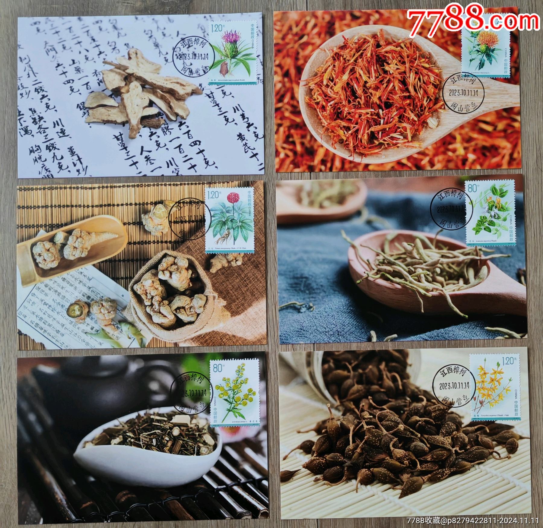 药用植物极限片民间版一套6枚-价格:15元-au39540557-明信片/邮资片 -加价-7788收藏__收藏热线