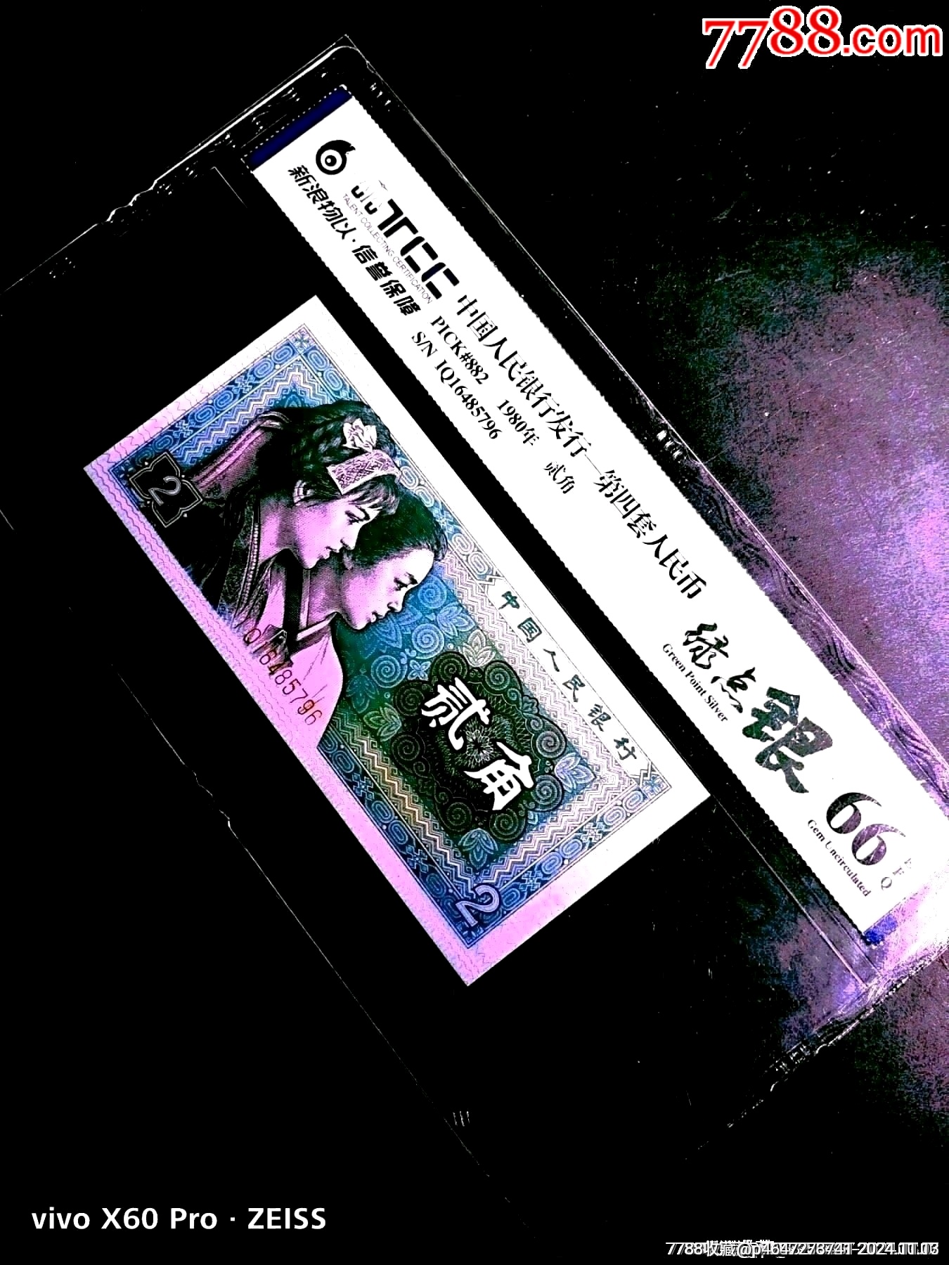 8002IQ爱版特强纤云绿点银评级币_货币人民币_塞外纸币【7788收藏__收藏热线】