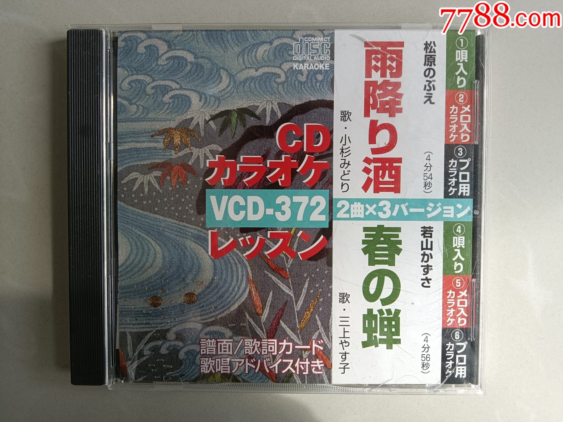 小田纯平三门忠司城之内早苗等原版VCD__【7788收藏__收藏热线】