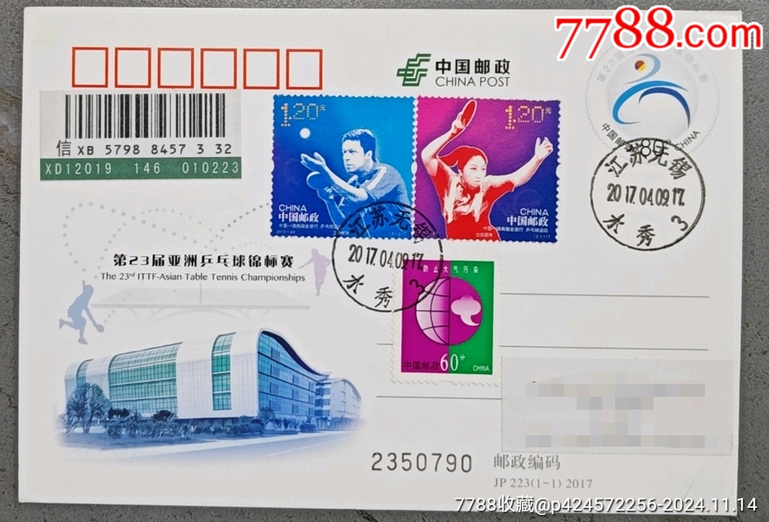jp223乒乓球锦标赛+乒乓球运动原地首日挂号实寄片，同题材和谐加贴_明信片/邮资片_邮遍天涯专题封片戳【7788收藏__收藏热线】