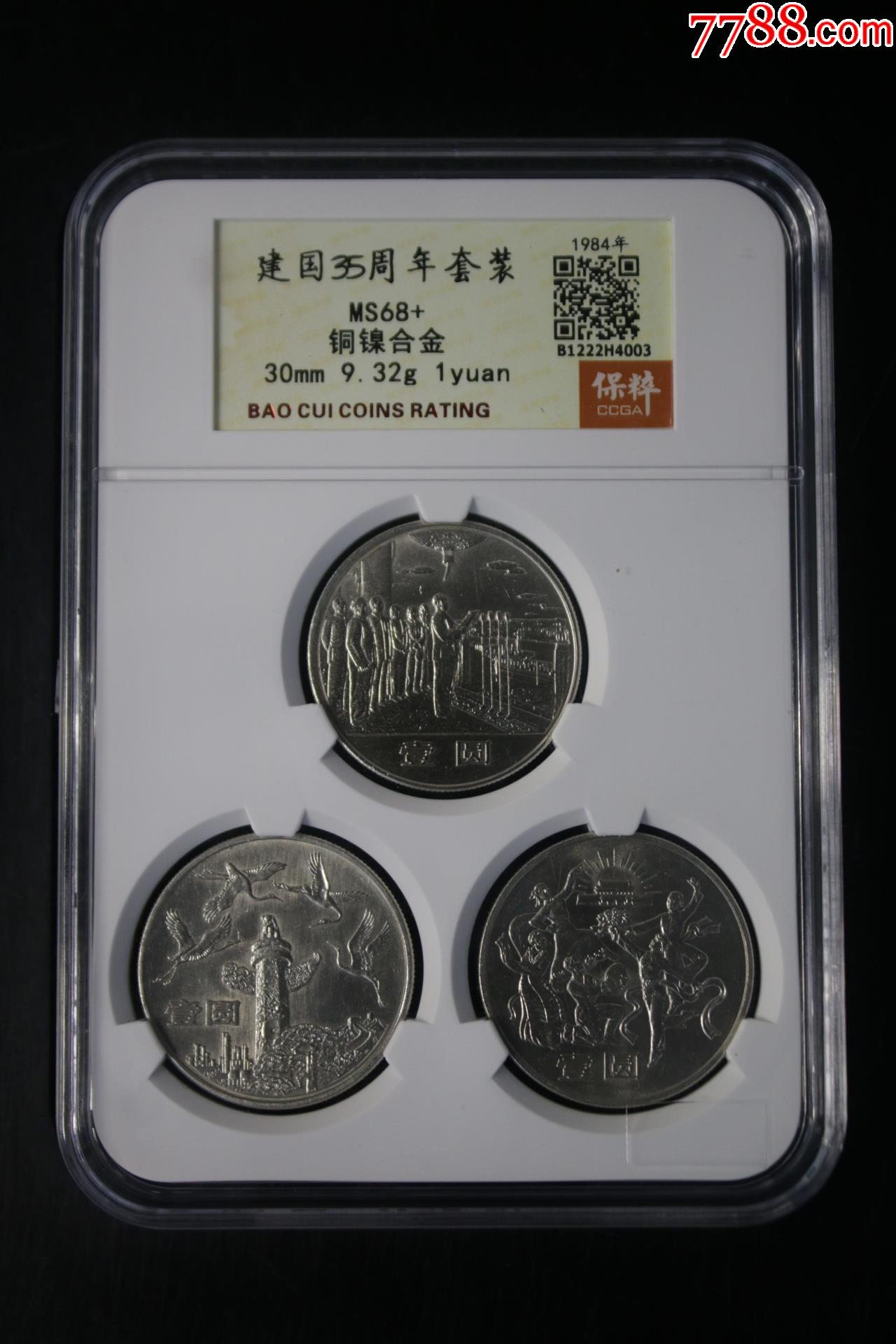 保粹高分MS68+稀少沈阳版建国35周年普制纪念币套装__【7788收藏__收藏热线】