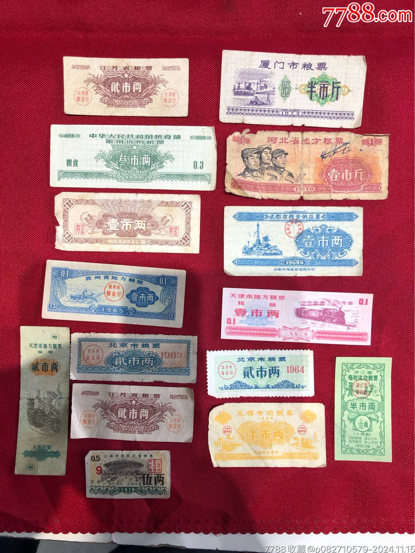 老粮票15张_粮票_记忆童年【7788收藏__收藏热线】