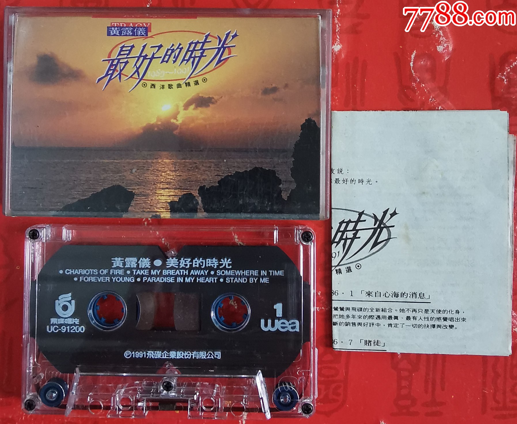 黄露仪-TRACY-2024-1110X_磁带/卡带_雕琢回忆【7788收藏__收藏热线】