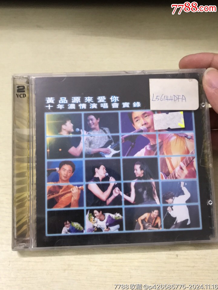 2VCD/黄品源、来爱你/十年浓情演唱会实录_音乐CD_图片收藏_回收价格_7788音像