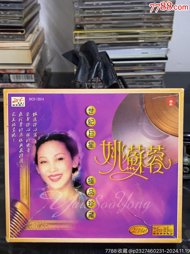 姚苏蓉，世纪巨星，极品珍藏，2CD，94/95新-价格:10元-au39616674-音乐CD -加价-7788收藏__收藏热线