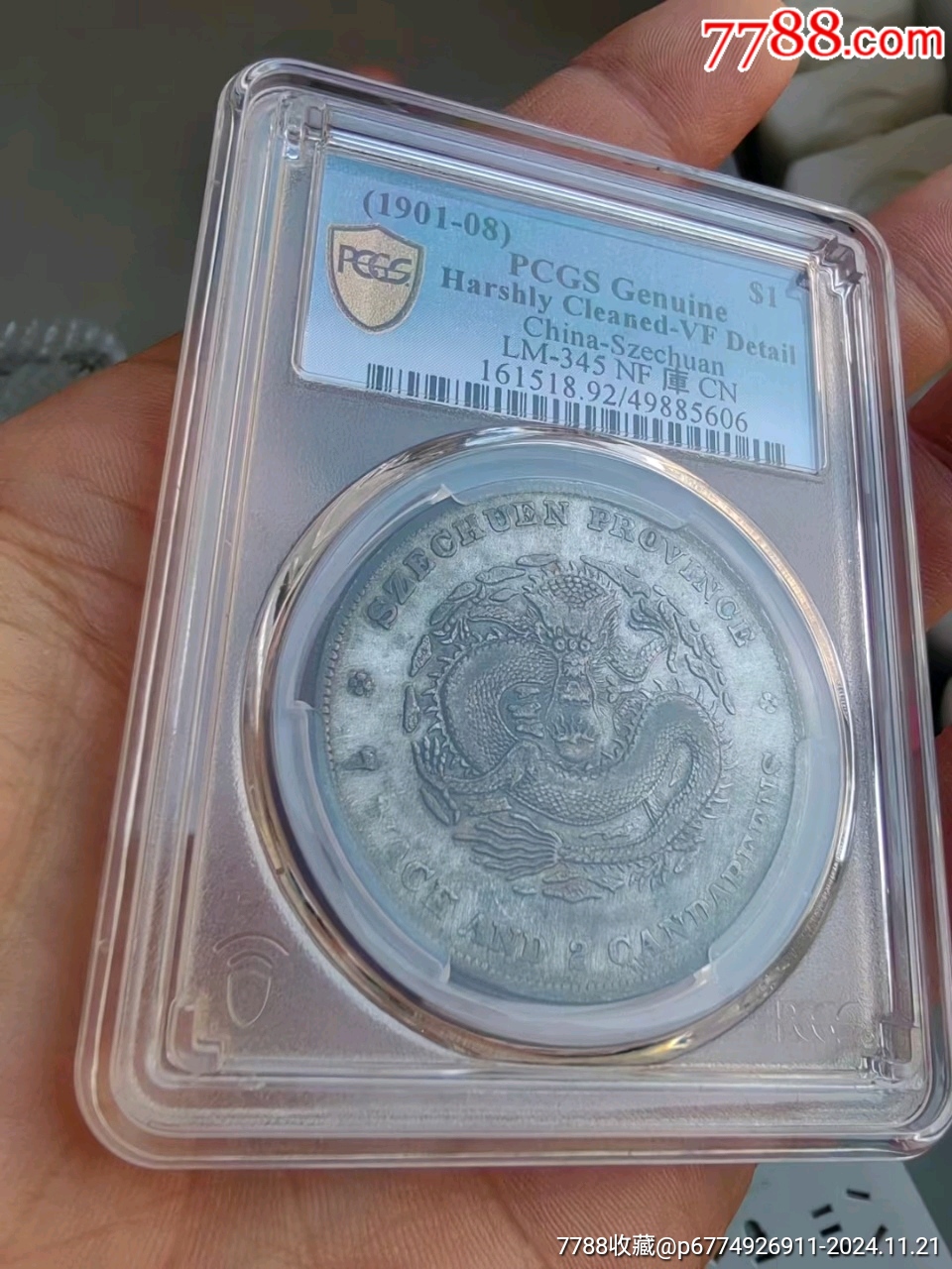 p盒vf92川龙壹圆！漂亮！_银元/机制银币_银元平价超市【7788收藏__收藏热线】