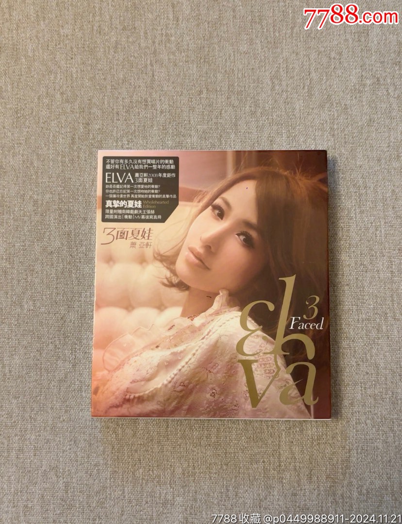 全新未拆台版萧亚轩绝版音乐专辑三面夏娃CD首版有EMI镭射标_磁带/卡带_喜乐唱片行【7788收藏__收藏热线】