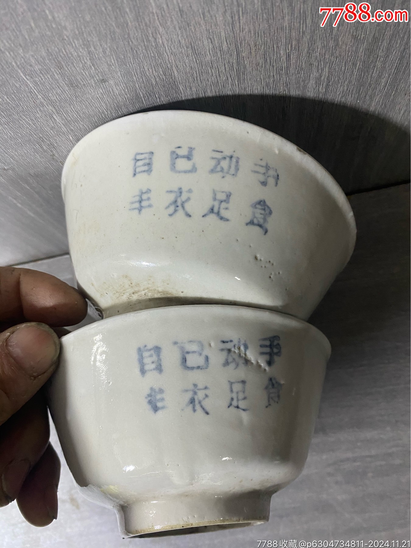 文*语录碗-价格:55元-au39643625-彩绘瓷/彩瓷 -加价-7788收藏__收藏热线