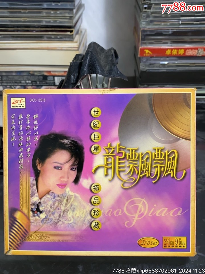龙飘飘，世纪巨星，极品珍藏，2CD，95新_音乐CD_收藏价格_鉴定交易_7788瓷器网