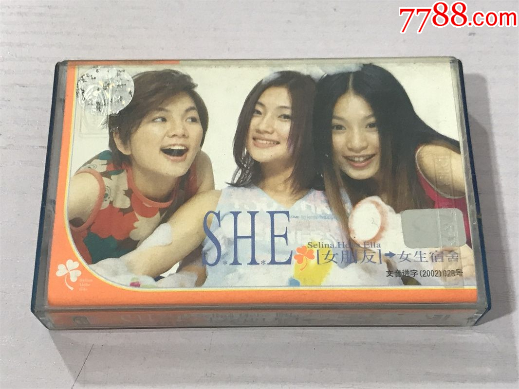SHE/女生宿舍/女朋友/磁带A87_磁带/卡带_老杨黑胶拍卖行【7788收藏__收藏热线】