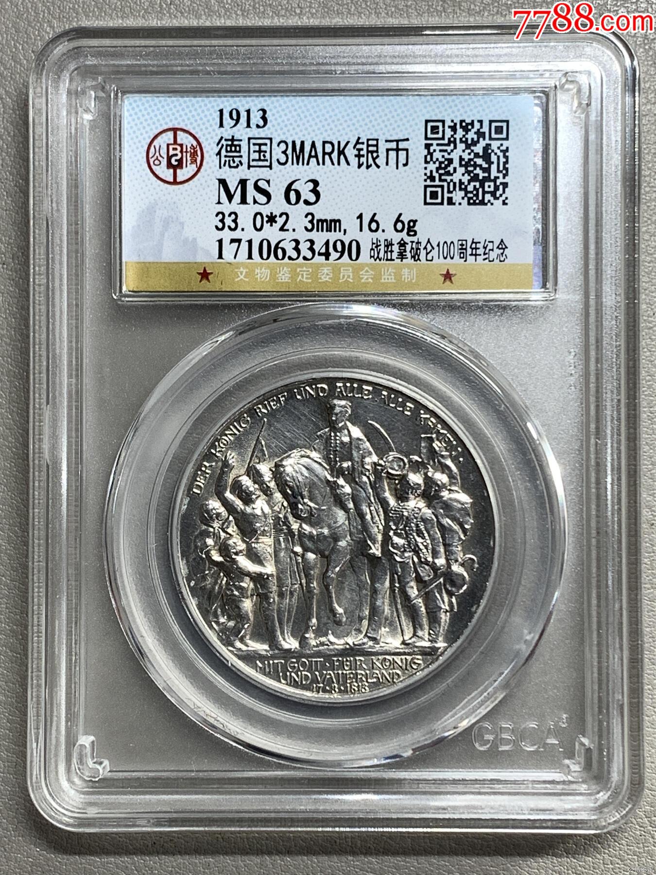 德国3MARK银币__【7788收藏__收藏热线】