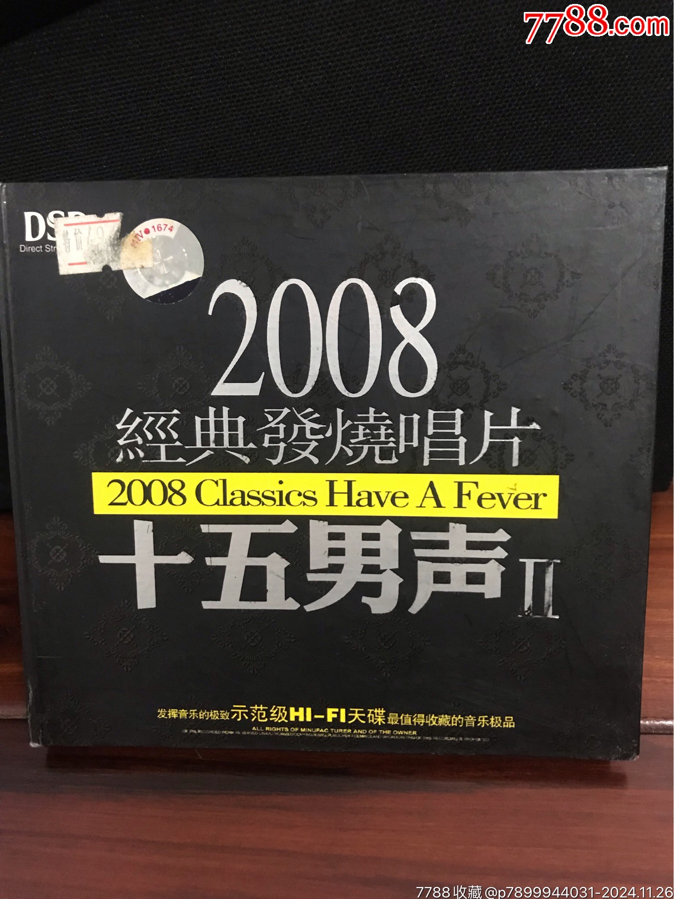 2008经典发烧唱片15男声II_音乐CD_点红点绿点唱机【7788收藏__收藏热线】