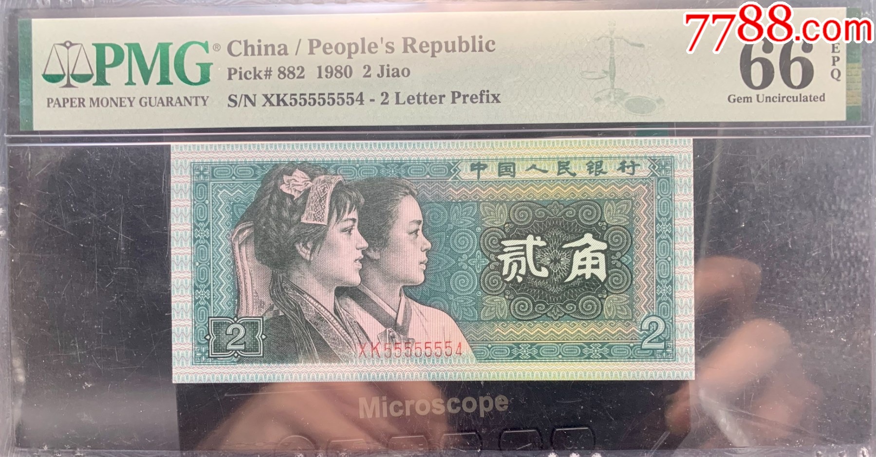 2118-四版·恐龙号·七挂一·数二··PMG66EPQ-价格:988元-au39683487-人民币 -加价-7788收藏__收藏热线