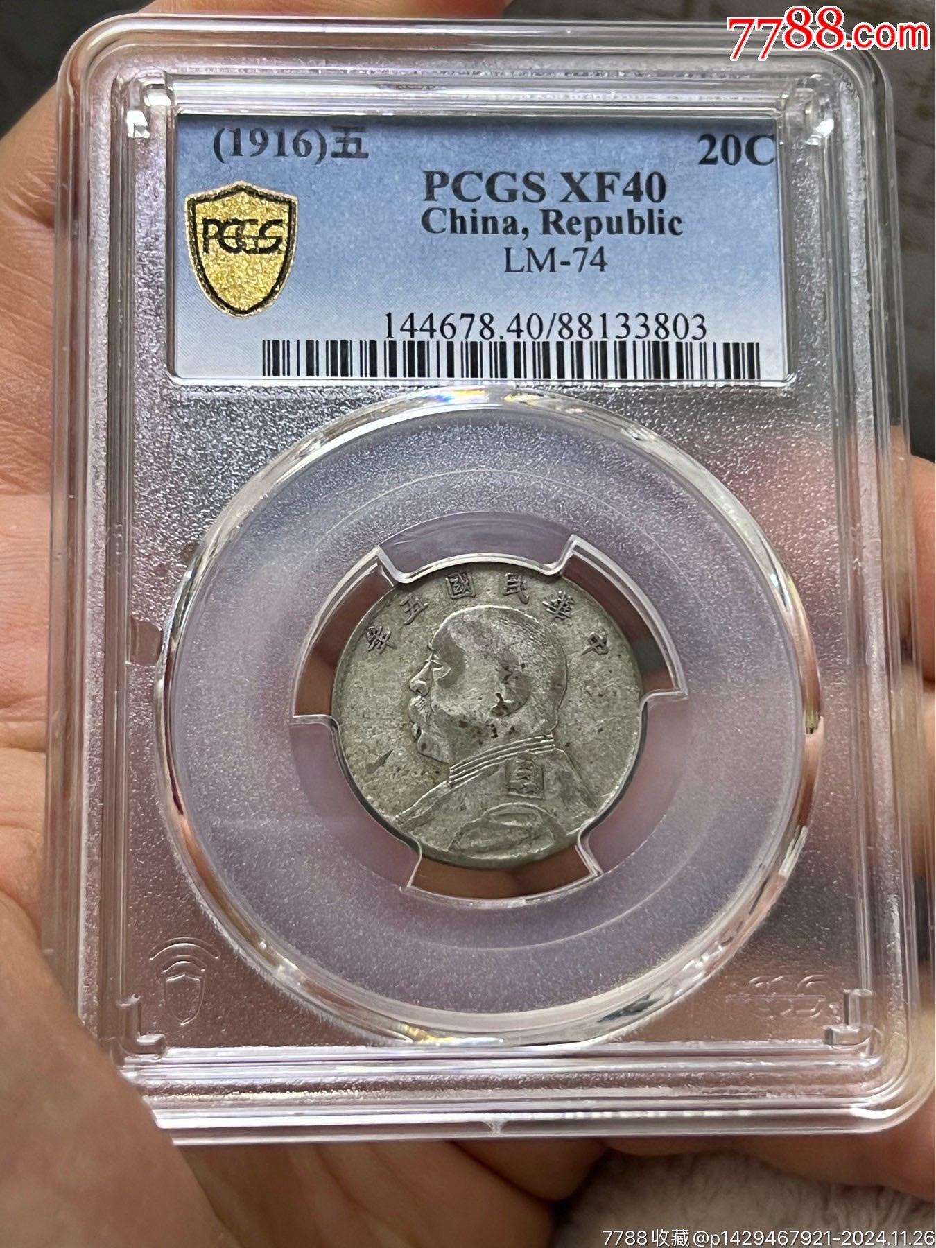 PC评级XF40五年大头二角_银元/机制银币_花花的的店【7788收藏__收藏热线】